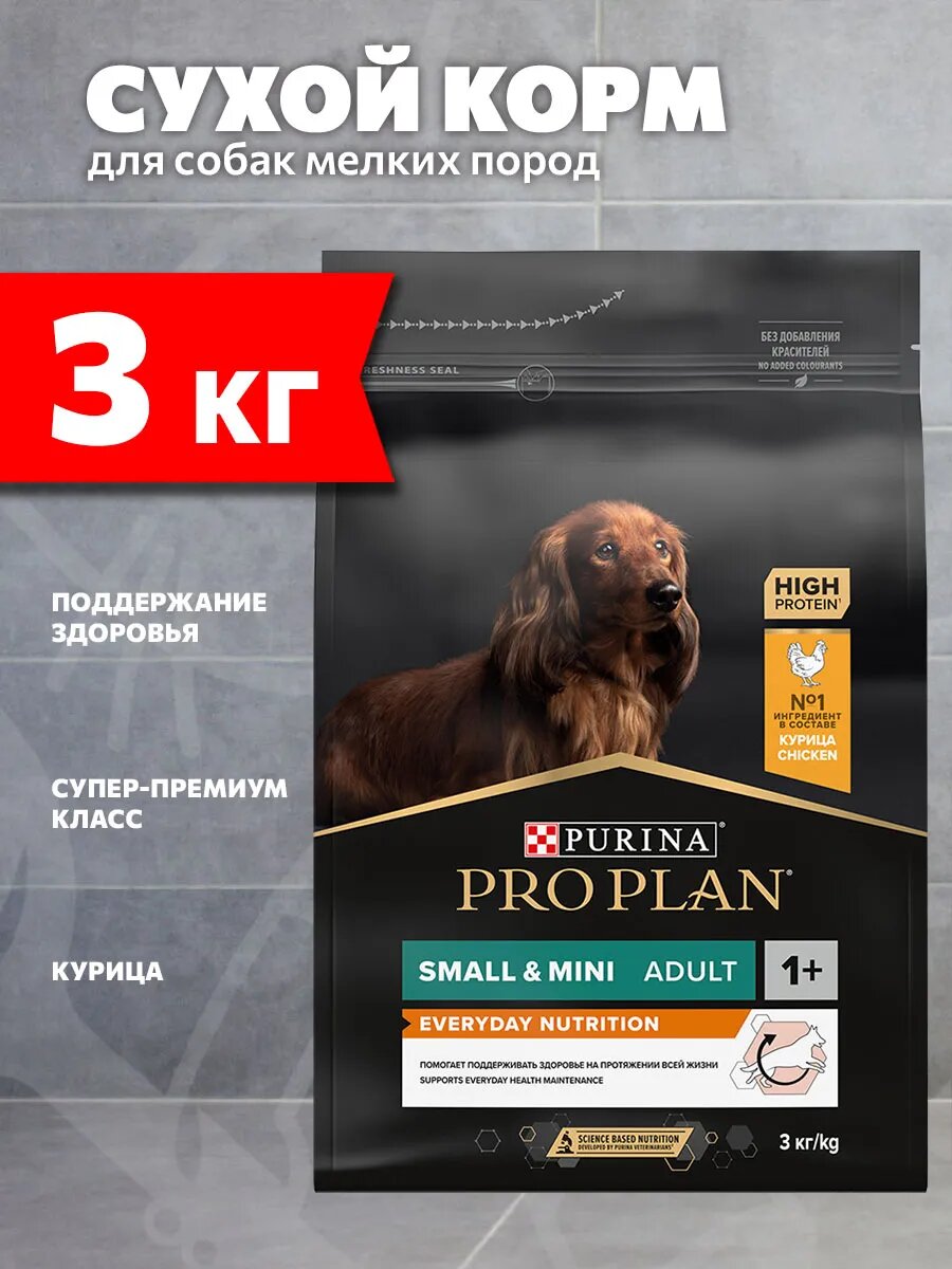 Корм сухой Pro Plan Everyday Nutrition для взрослых собак мелких и карликовых пород, курица, 3 кг