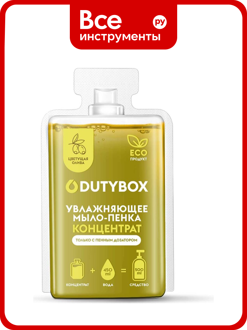 Концентрат - Мыло-пенка для рук DUTYBOX "Цветущая олива" db-1523