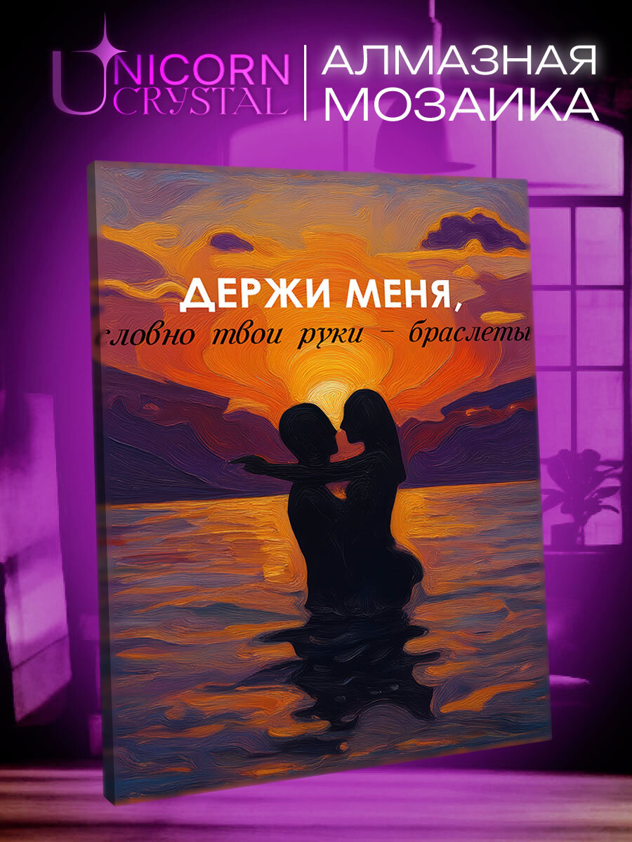 Алмазная мозаика Любовь