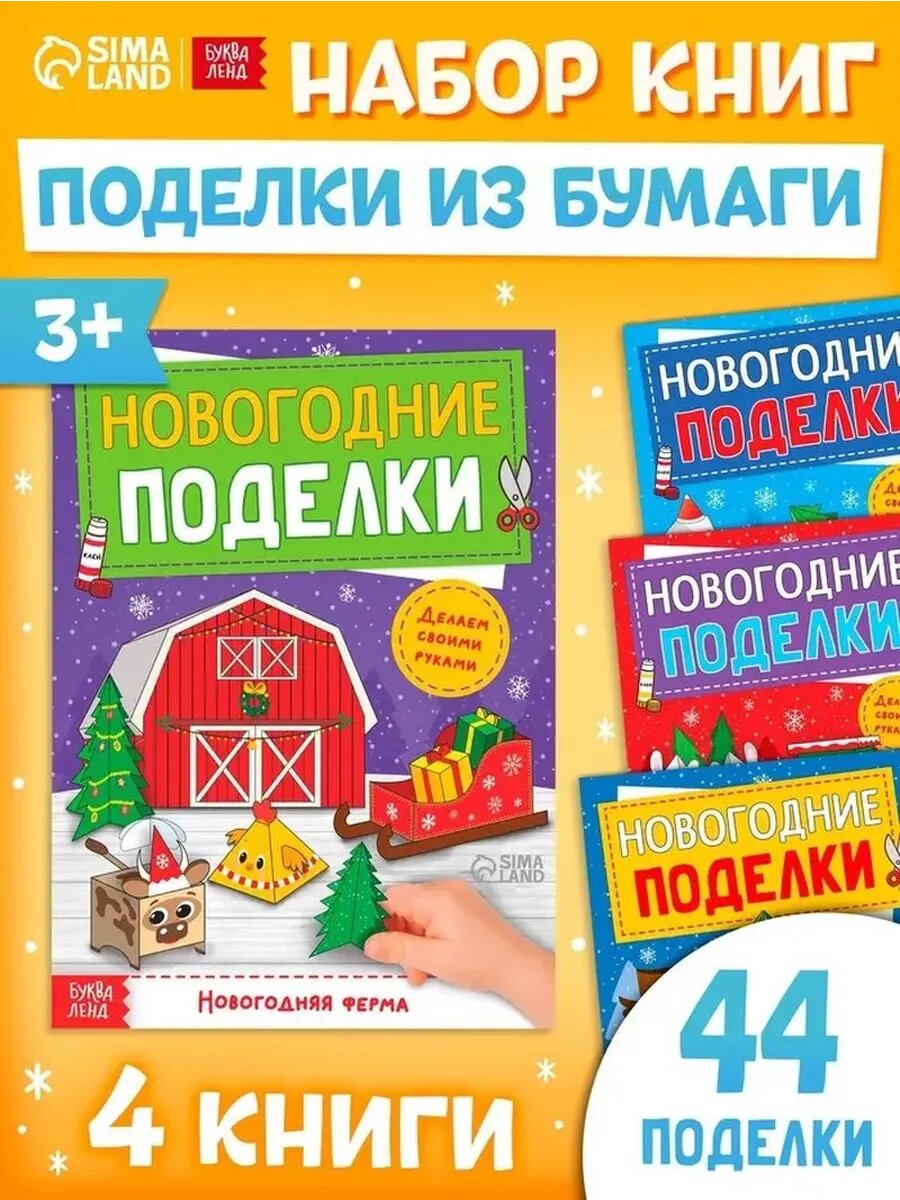 Творческий набор для новогодних поделок