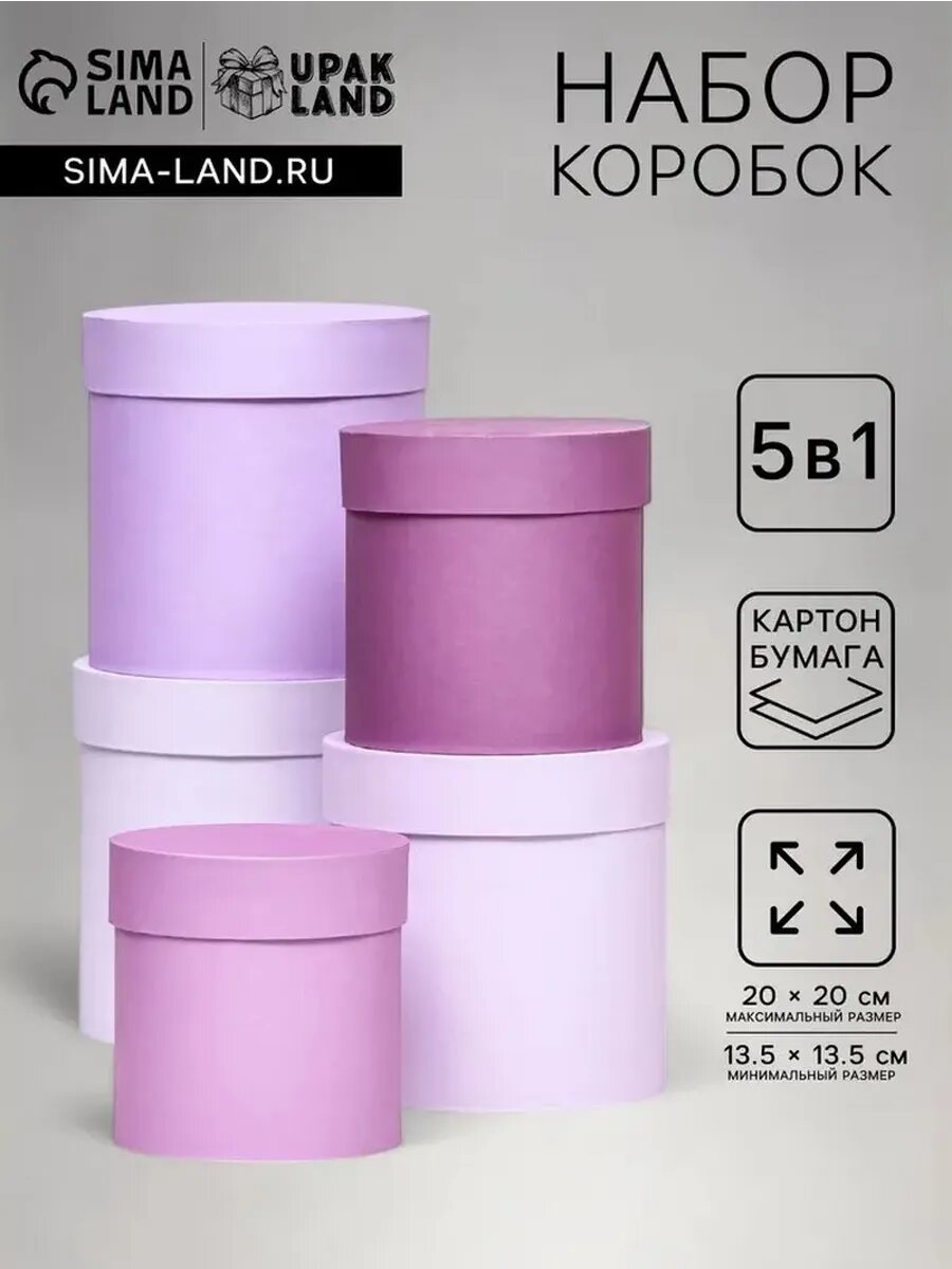 Круглые подарочные коробки 5 в 1 «Пудра»