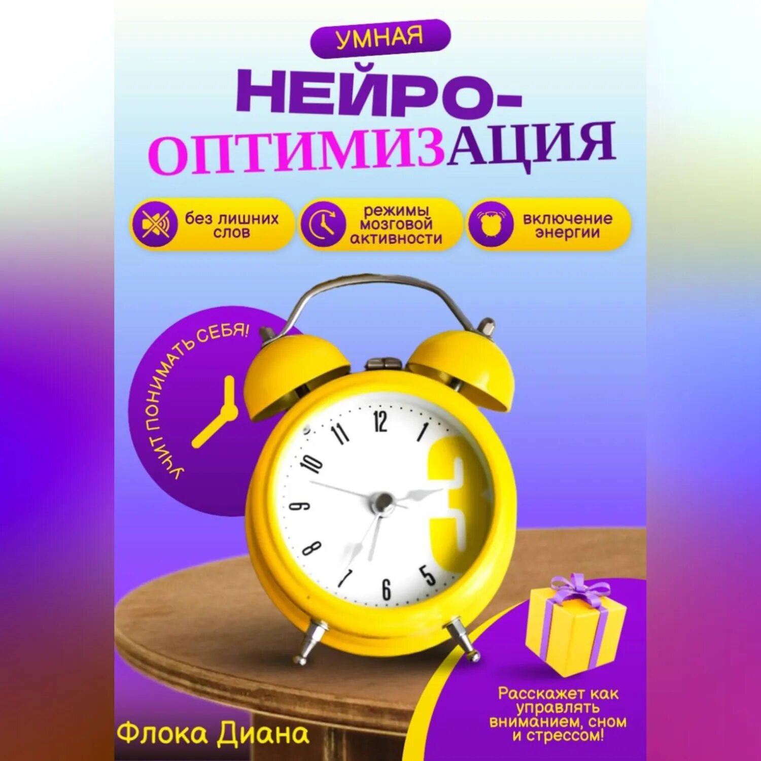 Умная нейро-оптимизация [Аудиокнига]