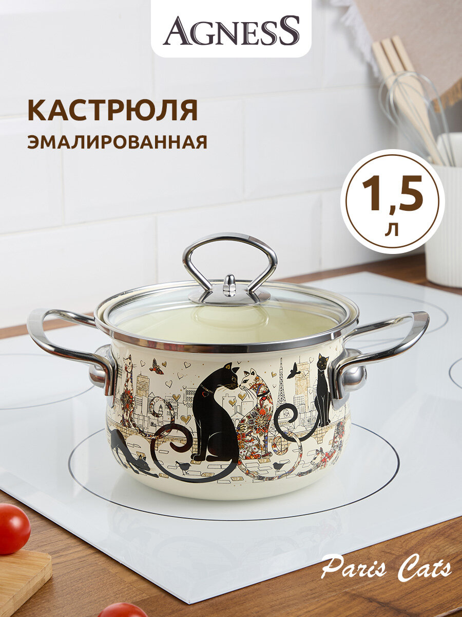 Кастрюля эмалированная Agness 1,5 литра "Парижские Коты" для всех видов плит, диаметр 16 см