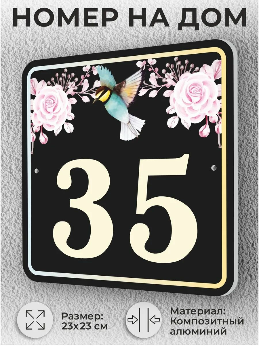 Черная адресная табличка с номером дома, домовой знак №35