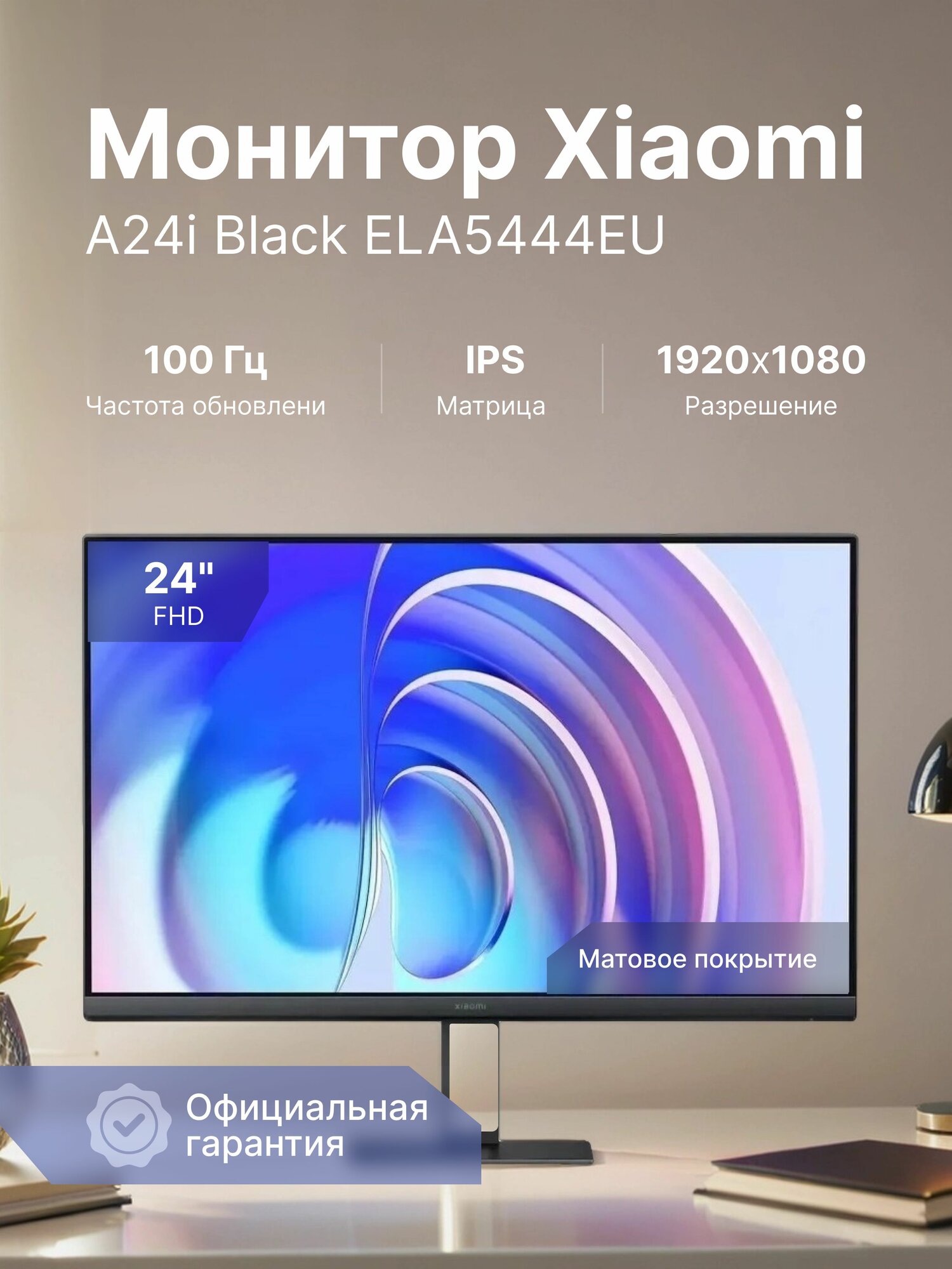 24" Монитор Xiaomi A24i Black ELA5444EU
