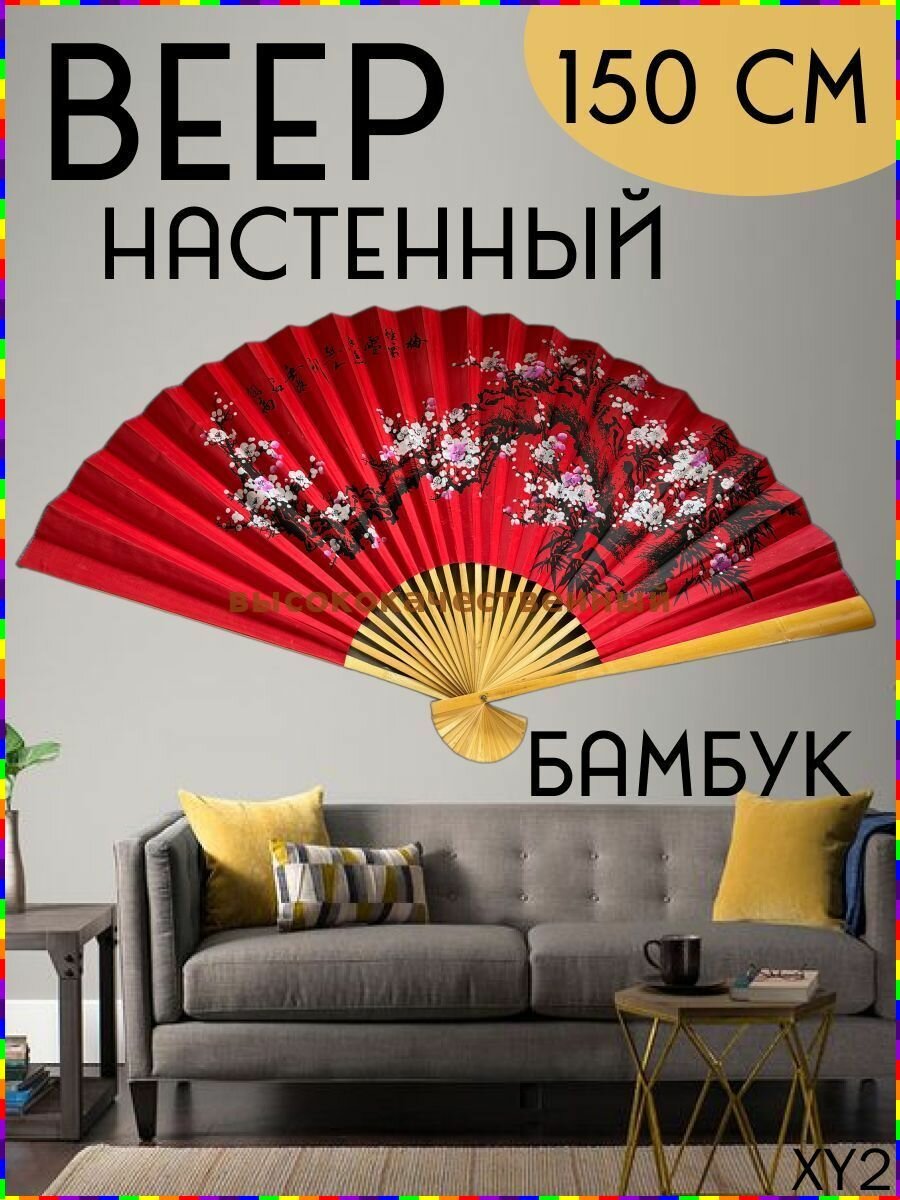 Большой бамбуковый настенный веер с цветами сакуры на алом фоне