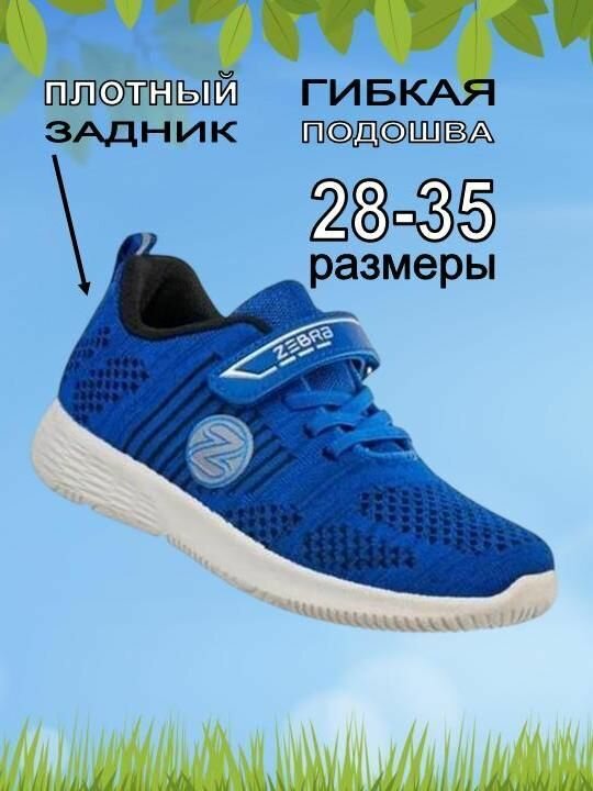 Кроссовки Кроссовки для мальчика ECOTEX STAR, Арт. 14-304TF, цвет: синий, Размер 30