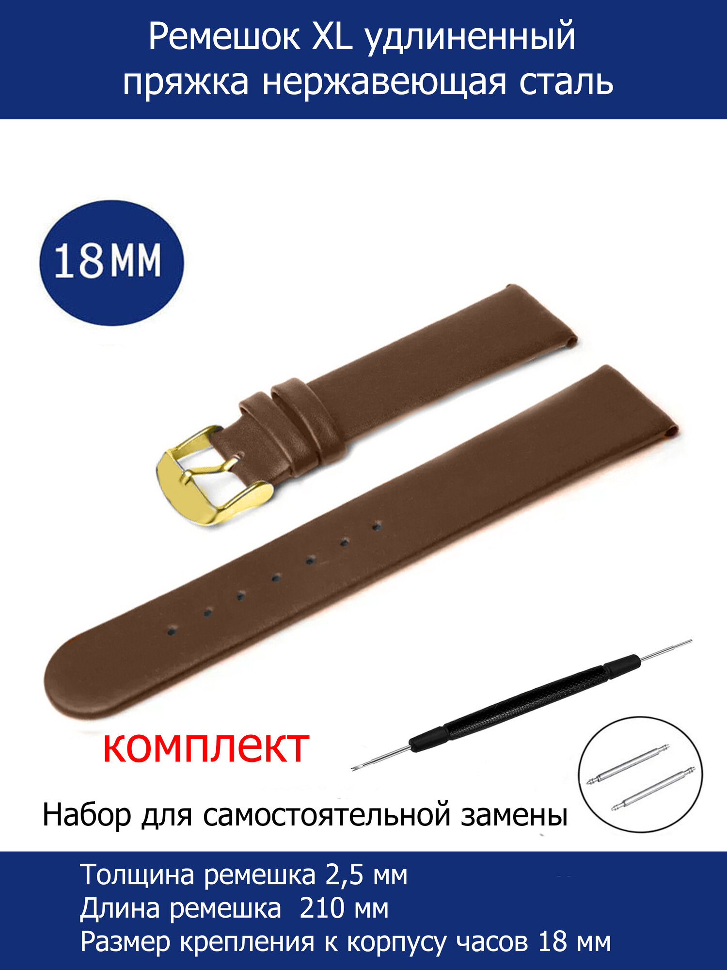 Ремешок