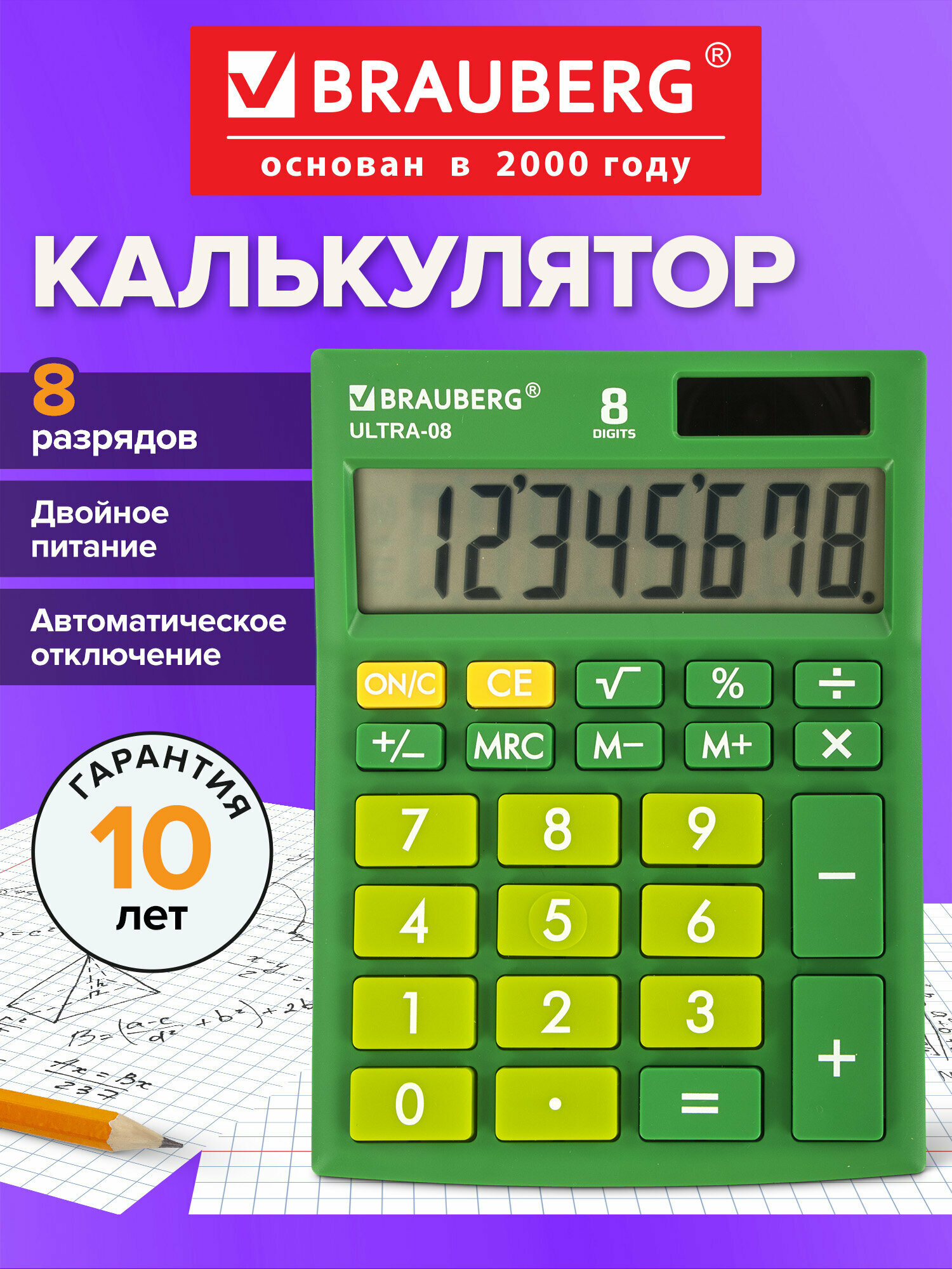 Калькулятор настольный BRAUBERG ULTRA-08-GN, компактный (154x115 мм), 8 разрядов, двойное питание, зеленый, 250509