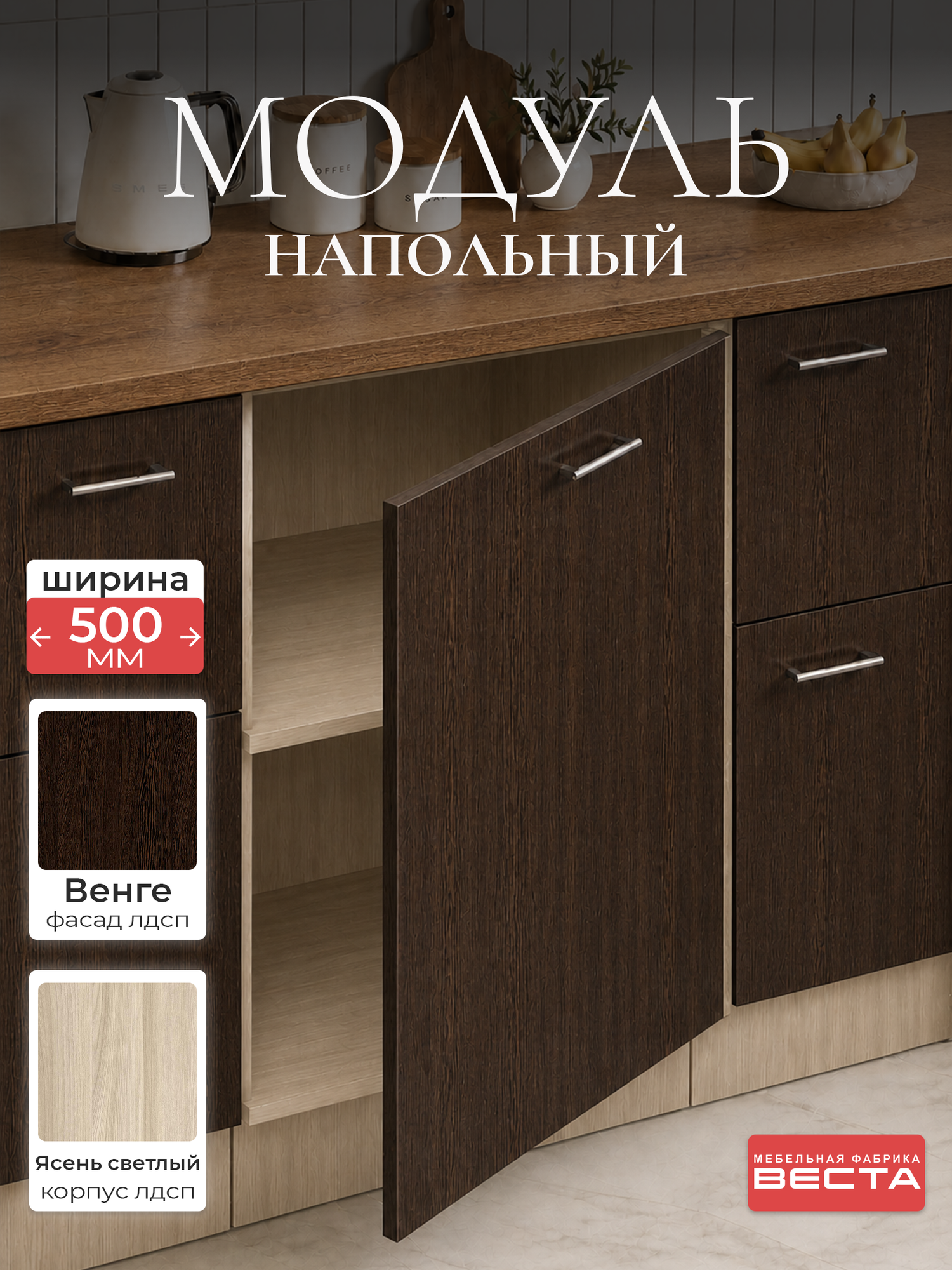 Кухонный модуль стол ЛДСП 500*846*600