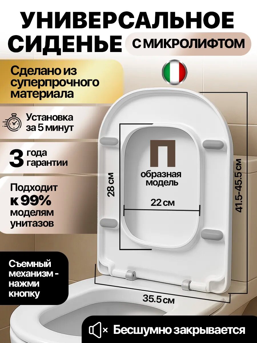 Сиденье крышка для унитаза с микролифтом универсальное