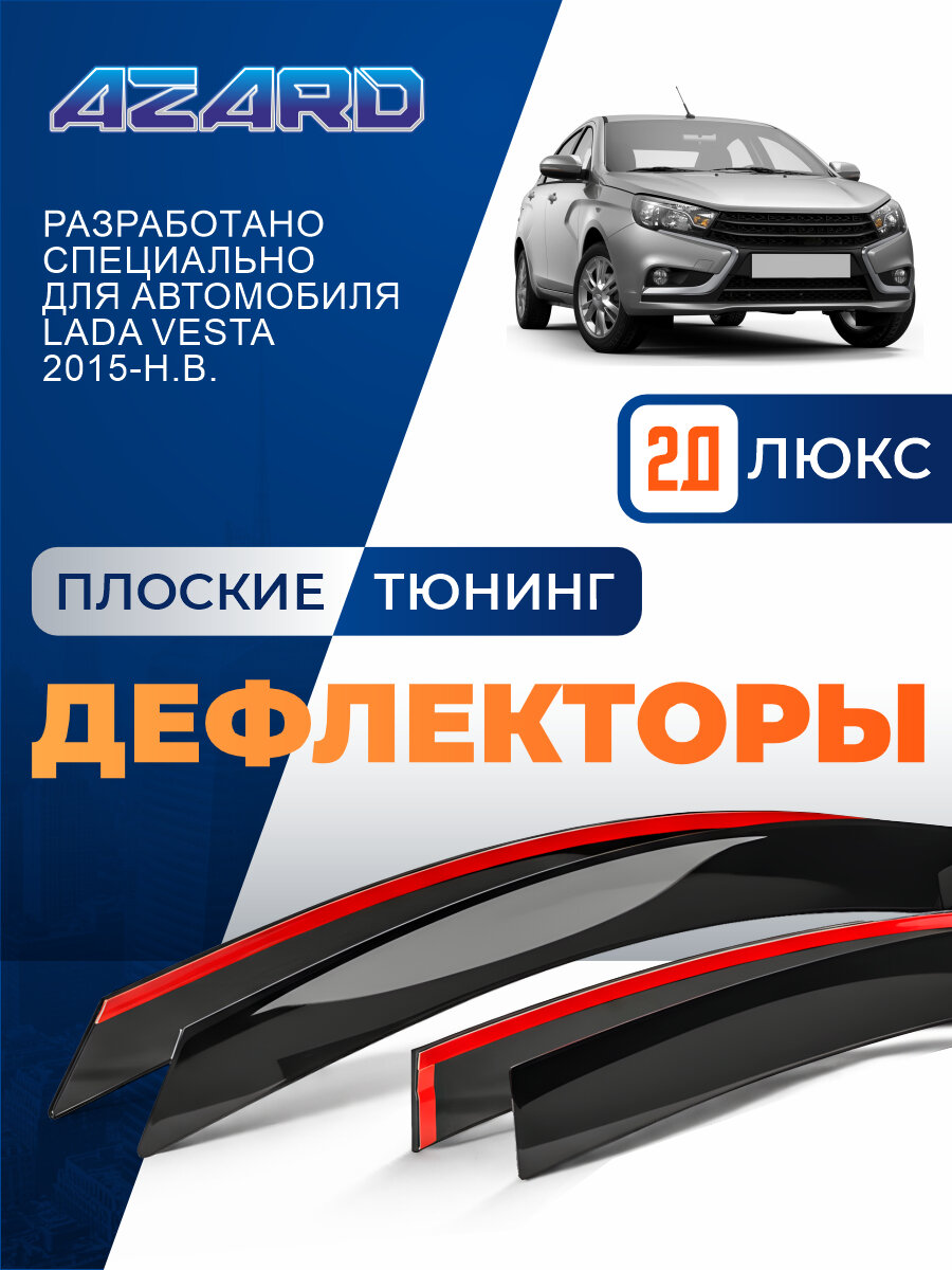 Плоские дефлекторы окон на лада веста седан (2015-н. в),