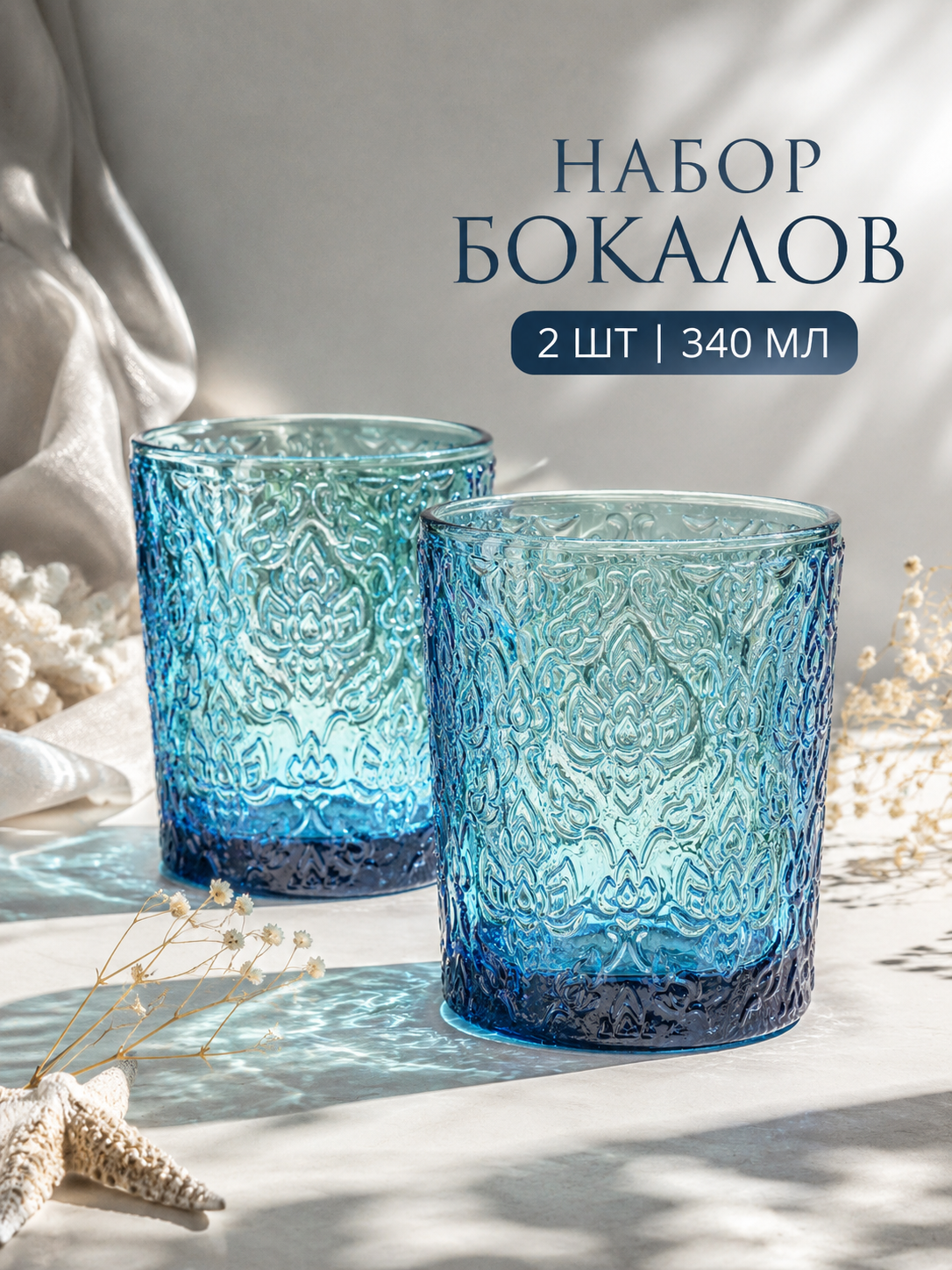 Набор цветных стаканов, голубых низких 2 шт, 340 мл, с рисунком. Коробка подходит для подарка. Упрочненное стекло.