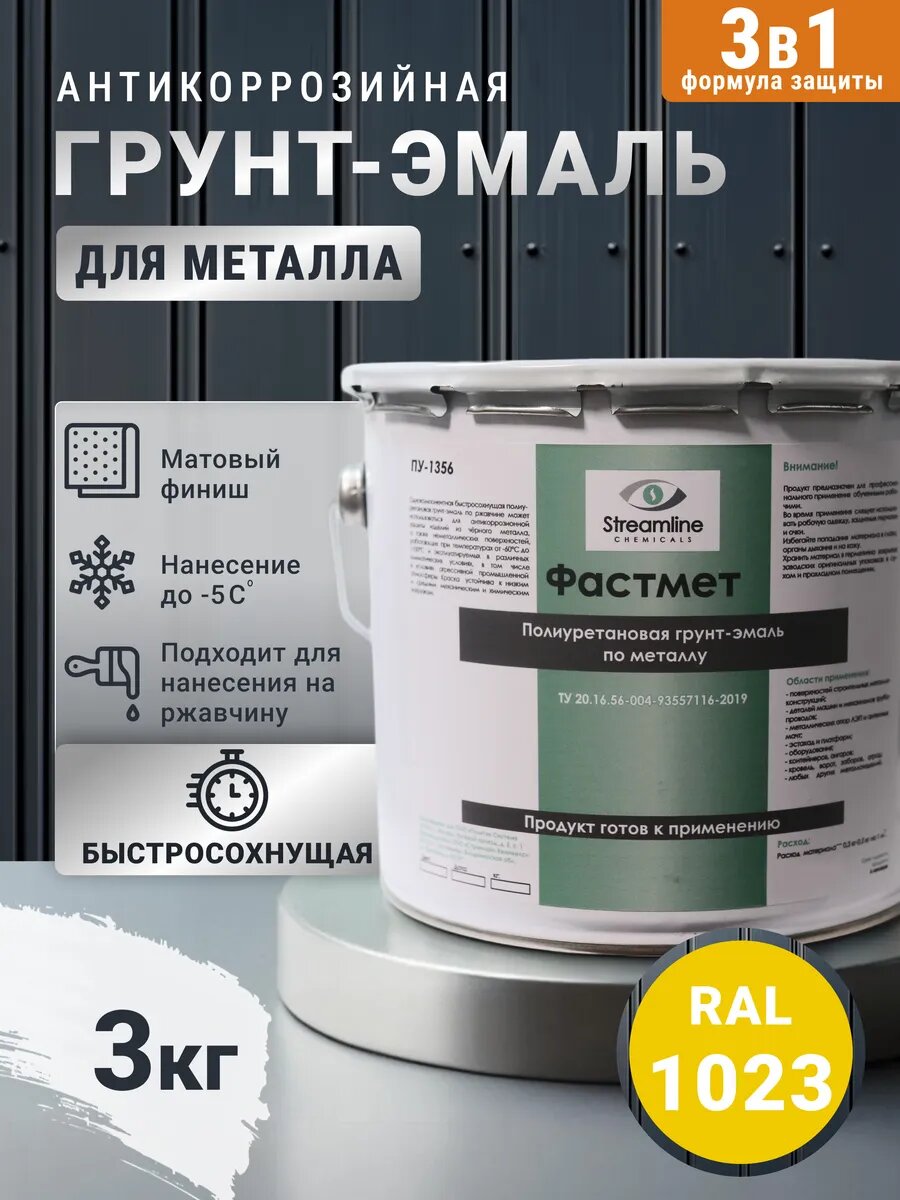 Краска Фастмет, для металла и ржавчины, желтая, матовый, 3кг
