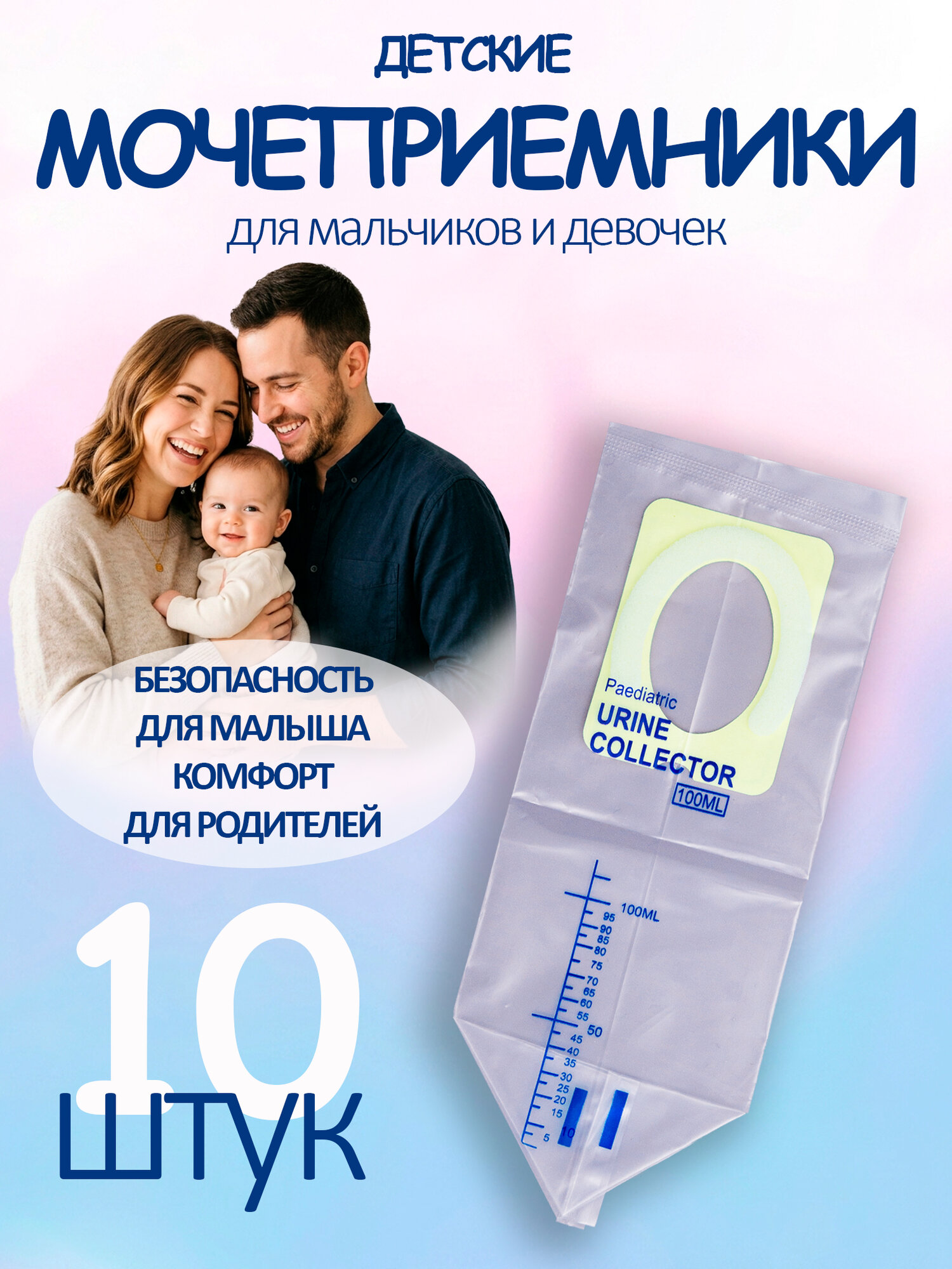 Мочеприемник для новорожденных детский "Альфатория" (10 шт.)