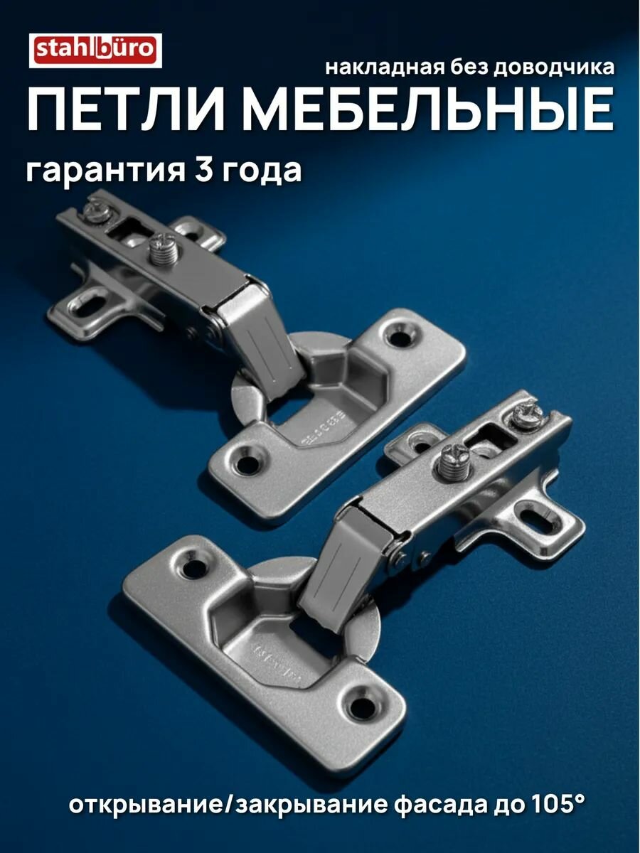 Петля мебельная накладная StahlBuro 362 А Slide-On 2шт, хром