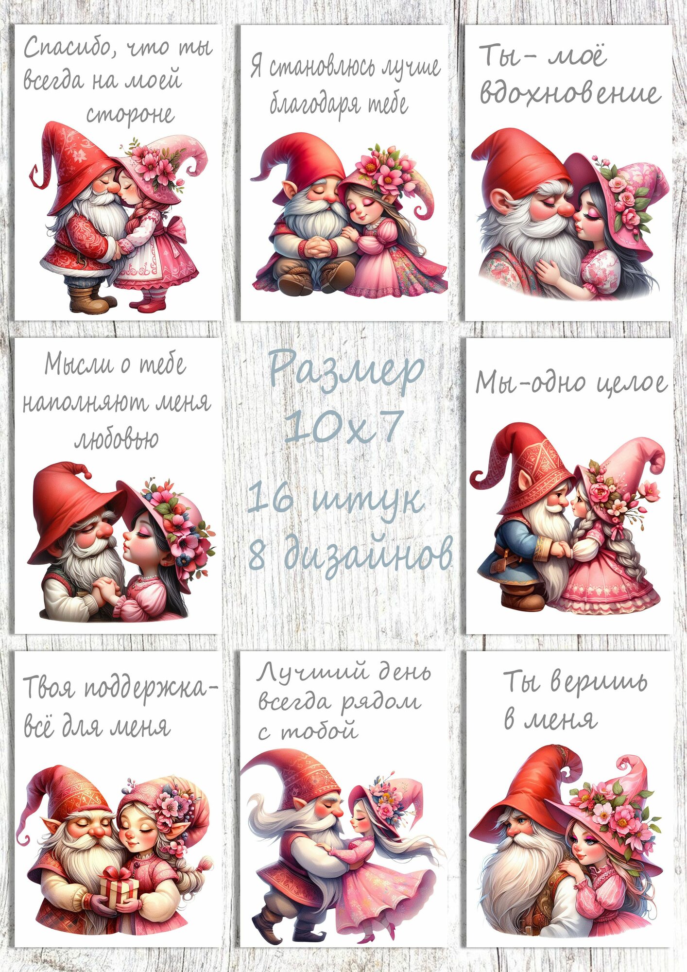 Открытки для любимых, 16 штук