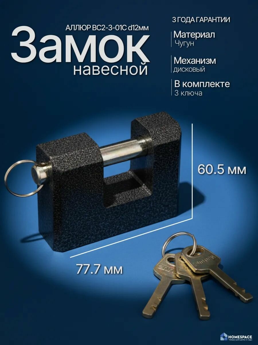 Замок навесной уличный всепогодный большой с ключом