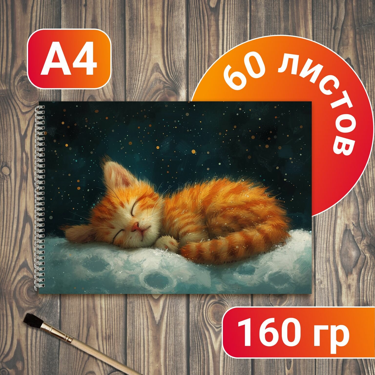 Альбом для рисования Котики