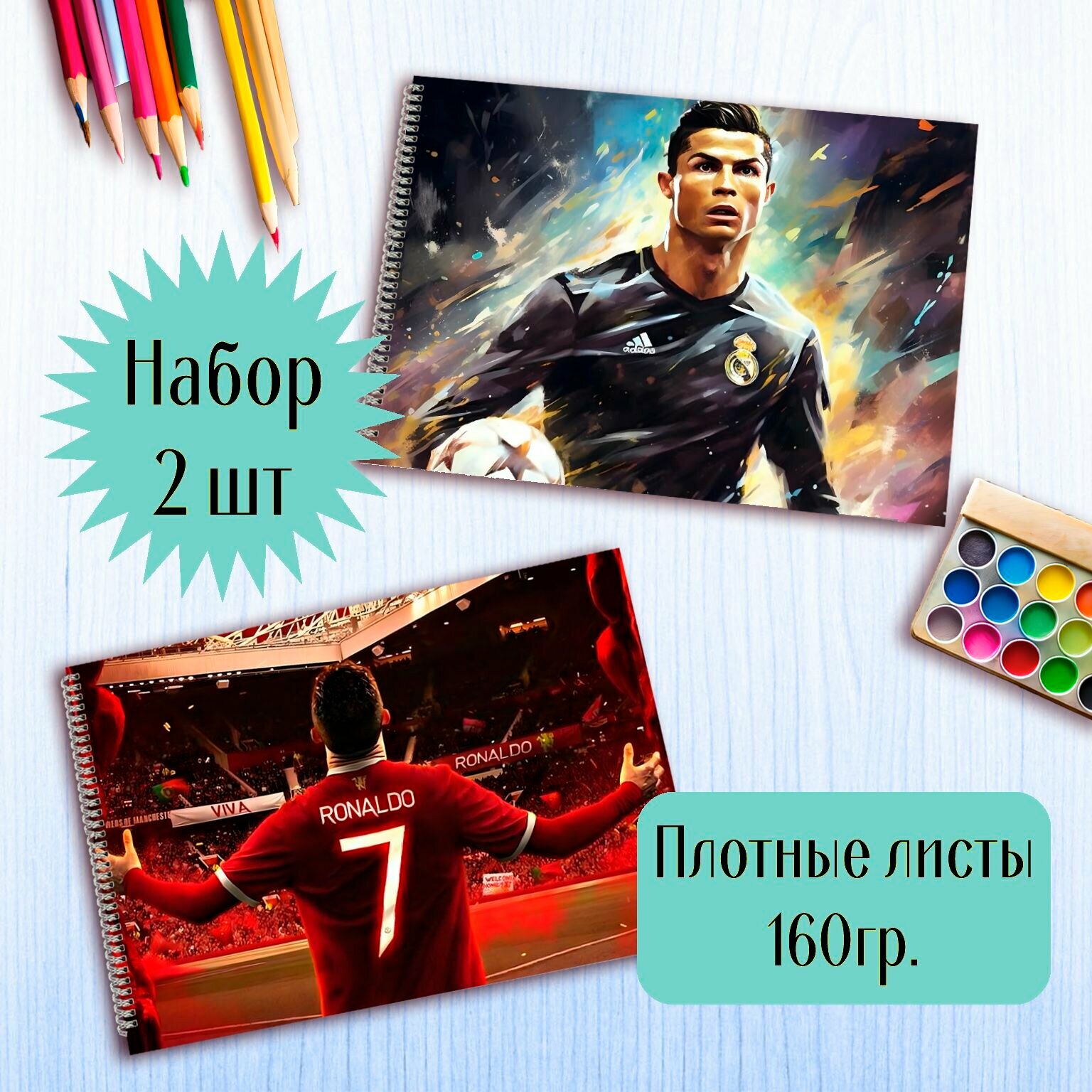 Альбомы для рисования Криштиану Роналду