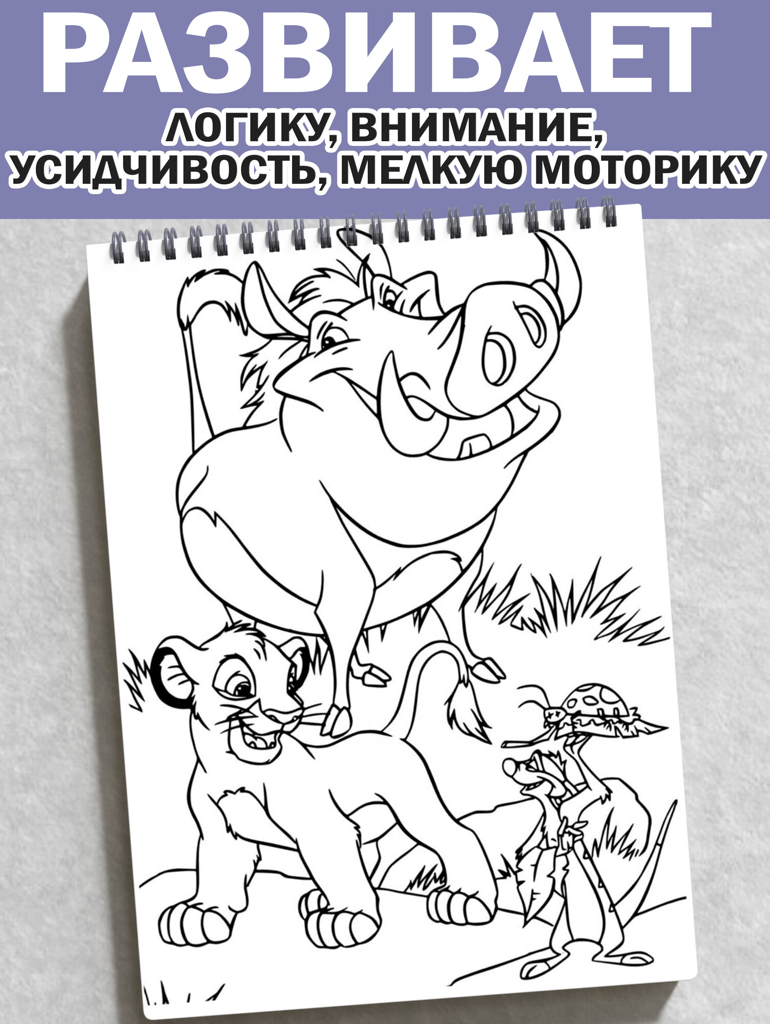 Раскраска Король лев — фото 1