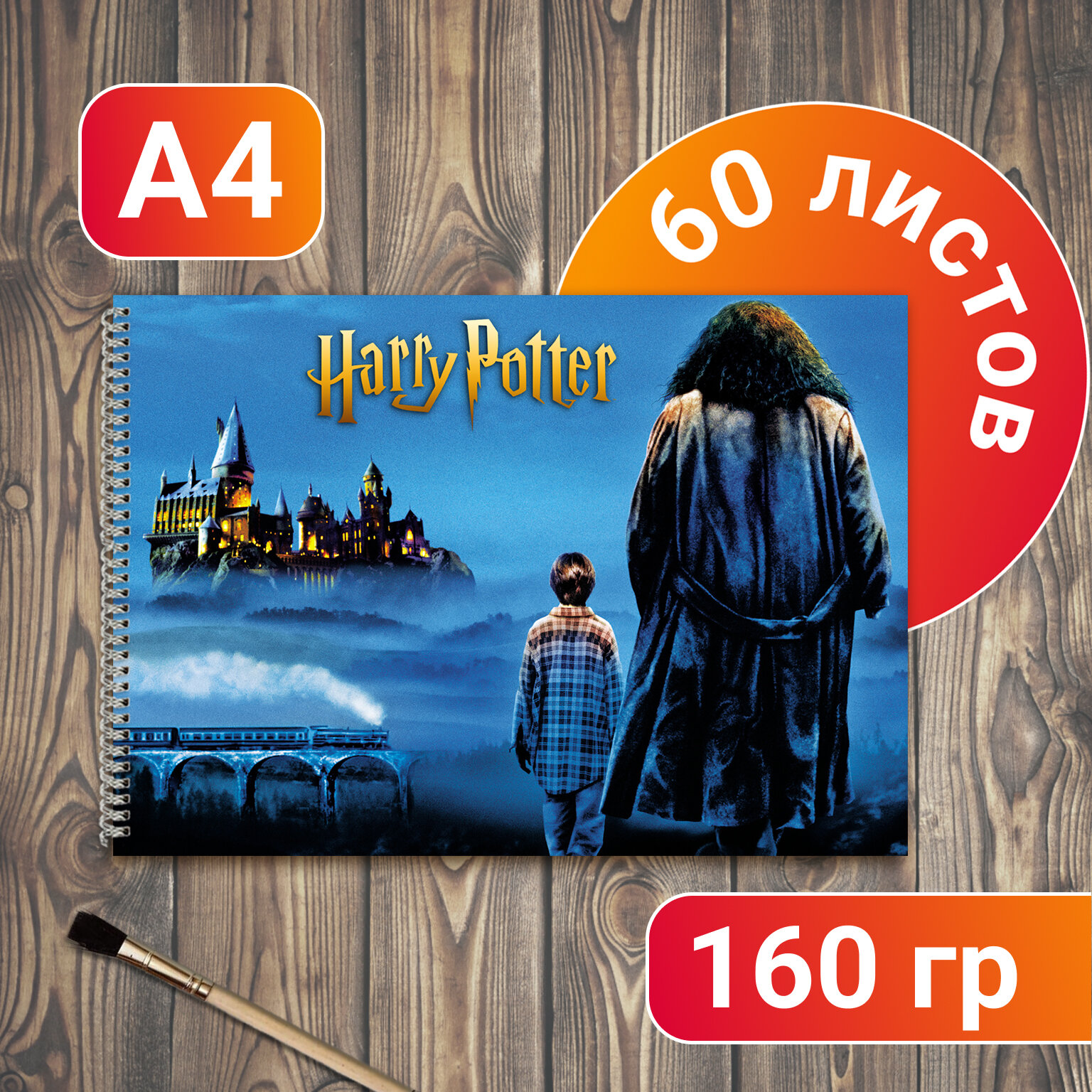 Альбом для рисования Гарри Поттер