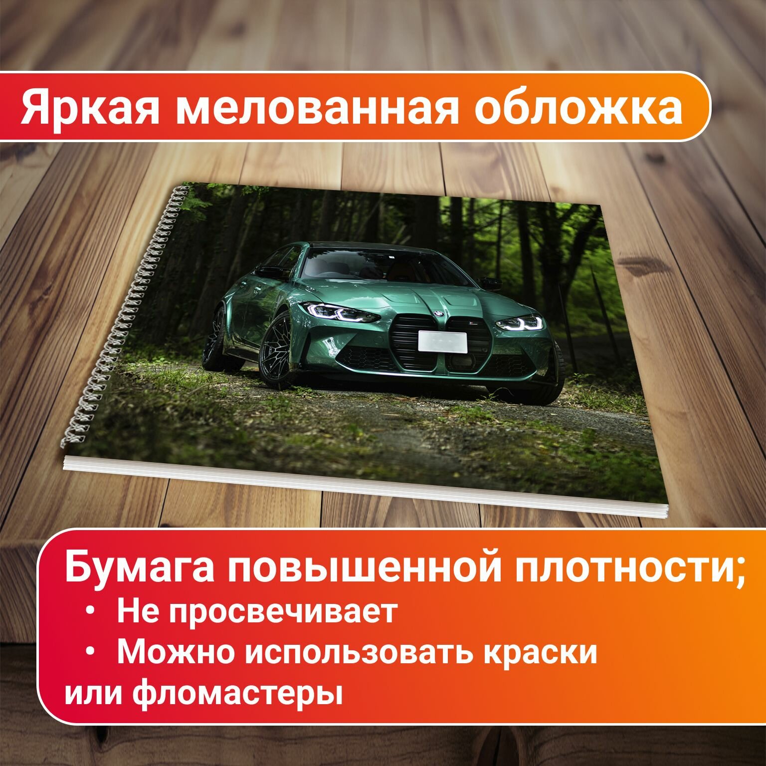 Альбом для рисования BMW, БМВ — фото 1