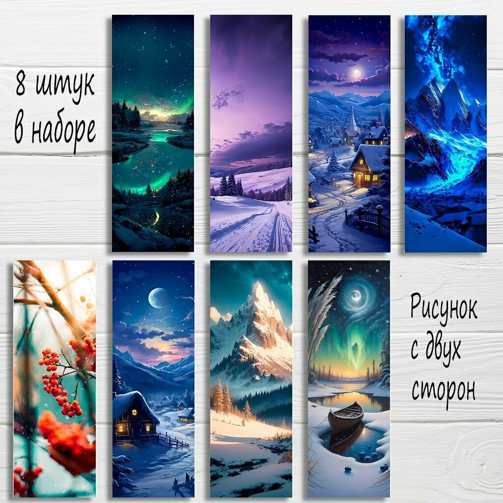 Закладки для книг Красота природы