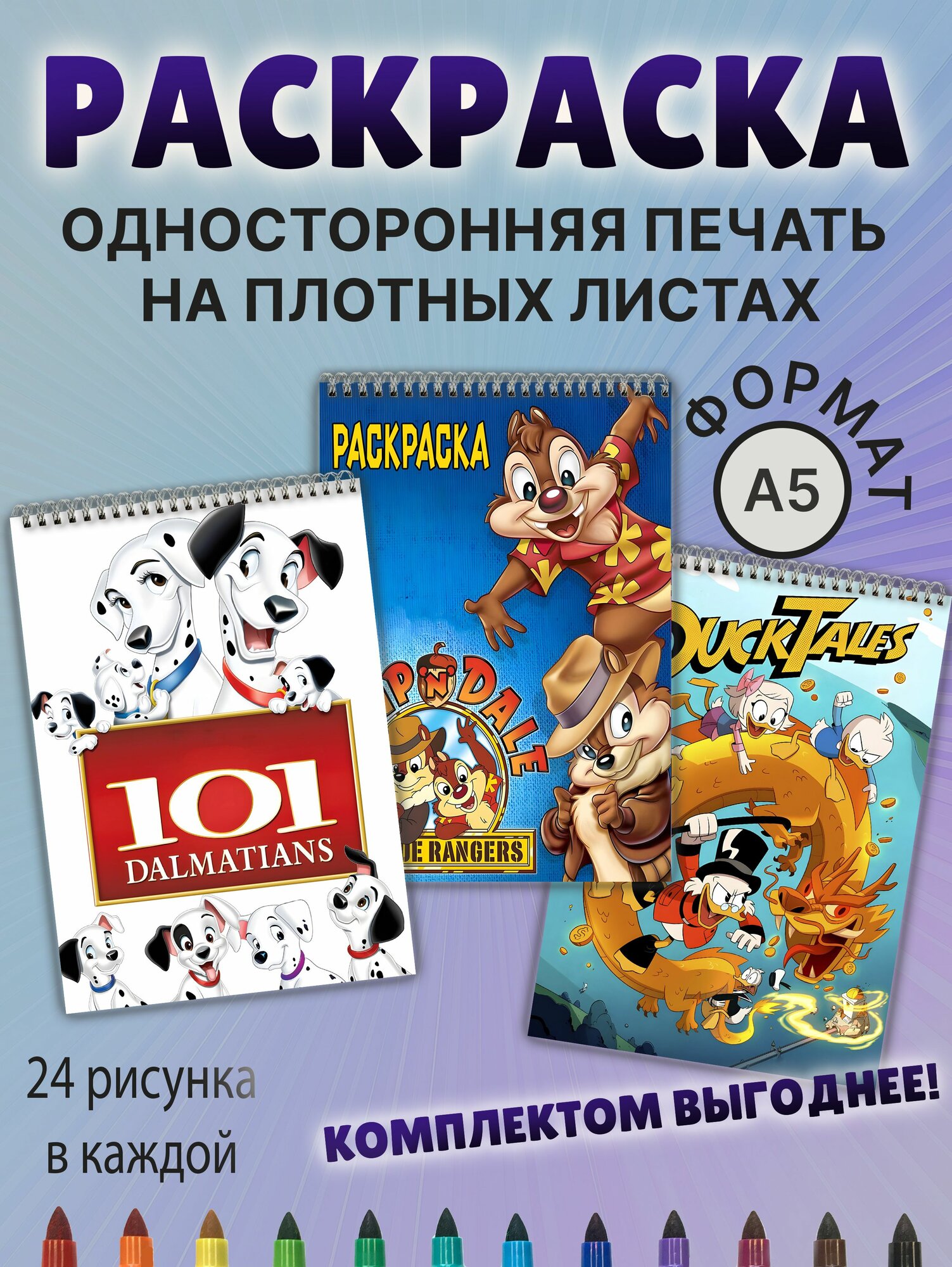 Раскраска для девочек для мальчиков мультфильмы
