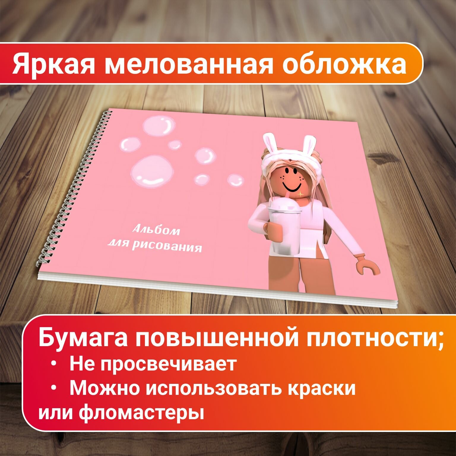 Альбом для рисования Roblox Роблокс — фото 1