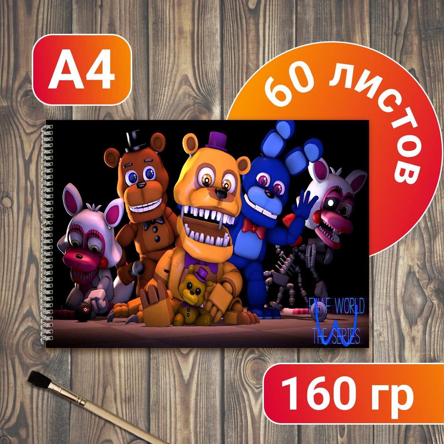 Альбом для рисования фнаф FNAF