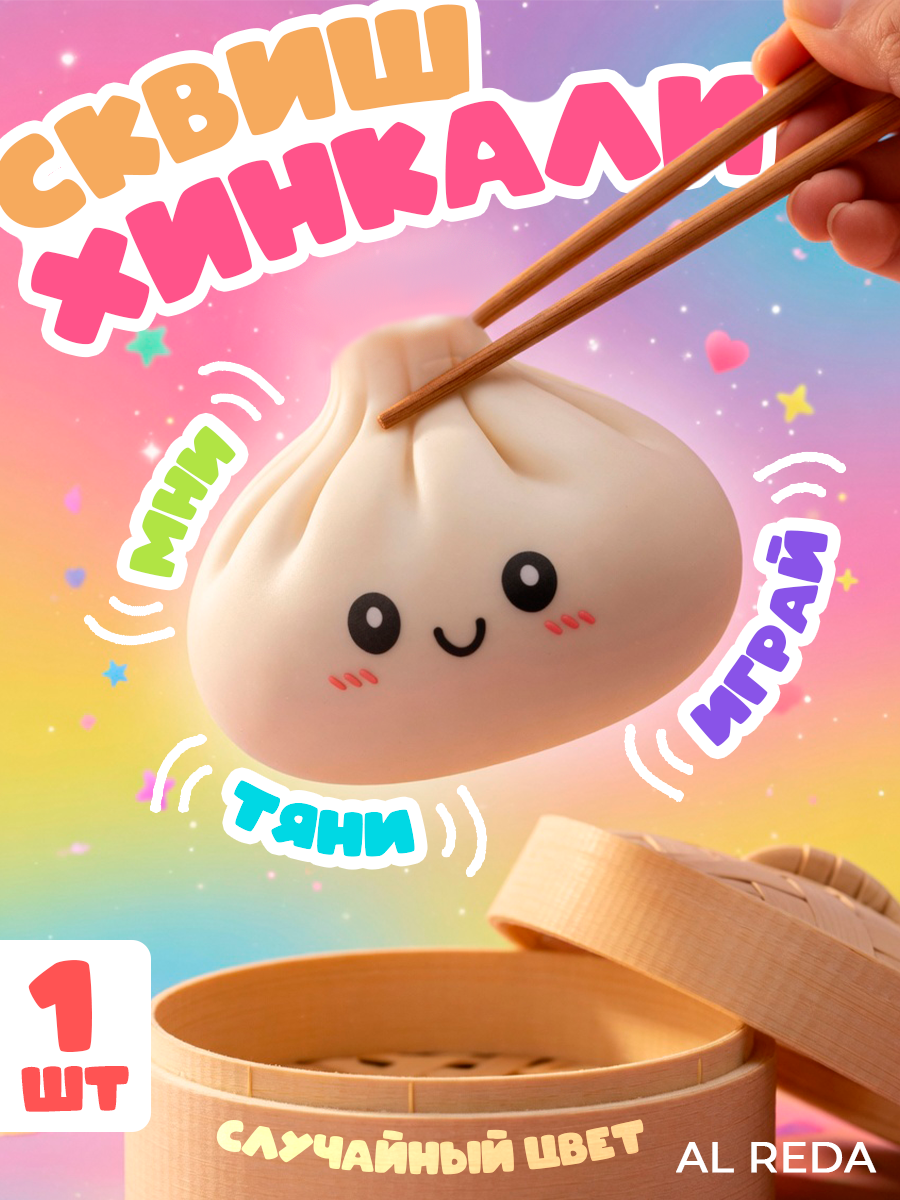 Игрушка антистресс Хинкали, в коробочке. Сквиш игрушка для снятия напряжения