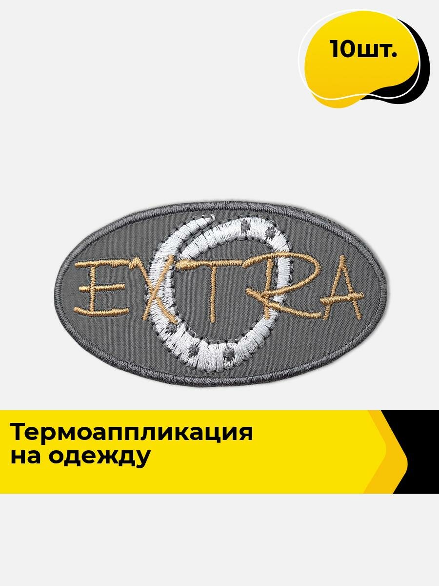 Термонаклейка аппликация на одежду, термонашивка 4.2х8.5 см, 10