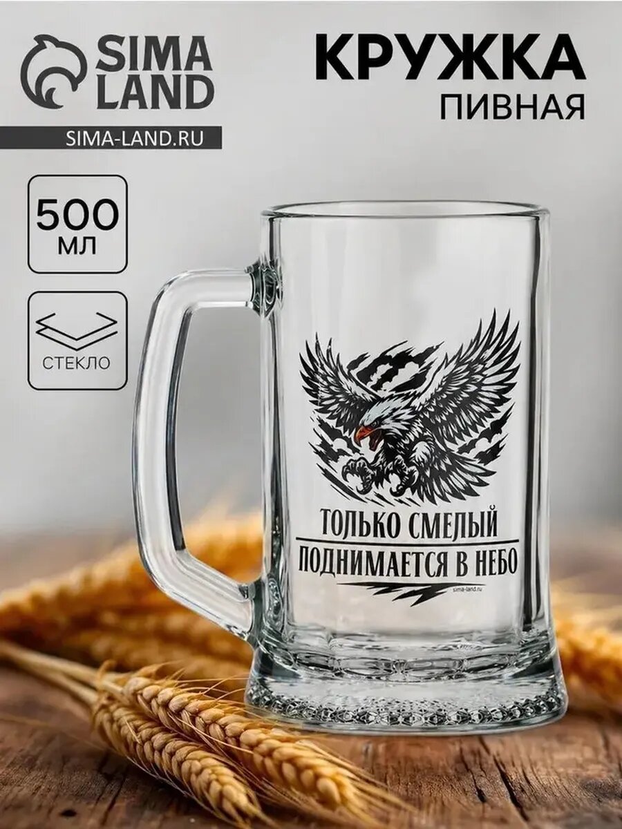 Элегантная стеклянная пивная кружка с орлом