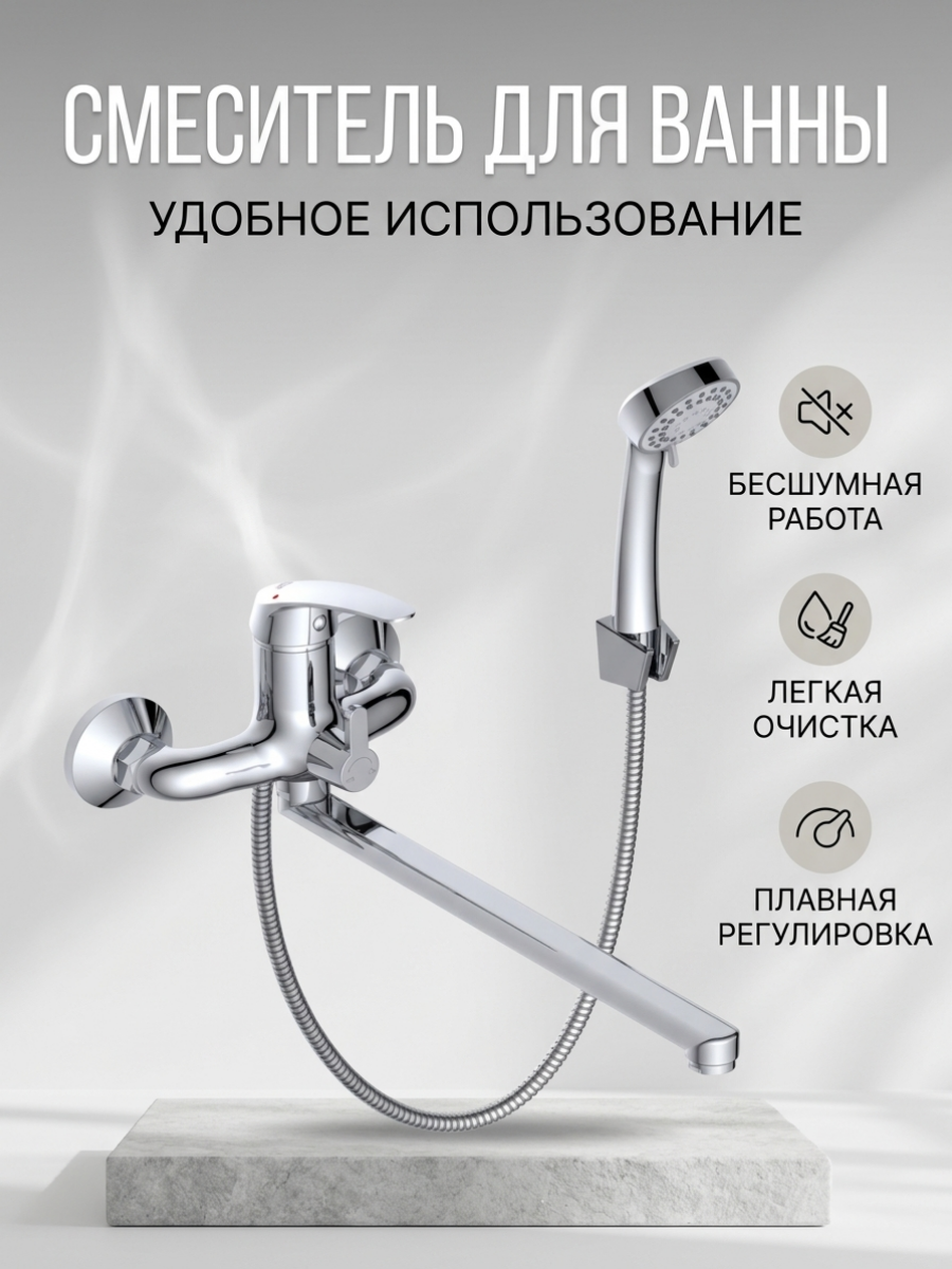 Смеситель на ванну Diadonna D80-222112 с длинным плоским изливом, картридж 35 мм, хром