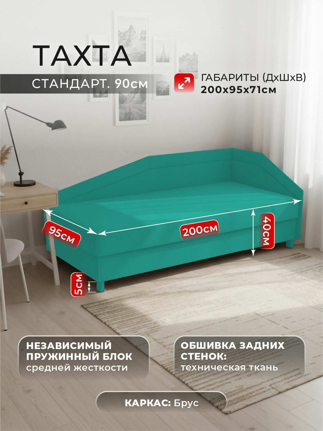 Тахта Стандарт Справа фокус- мебельная фабрика 95х200х71 см мятно-зеленый