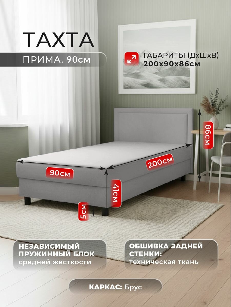 Тахта Прима фокус- мебельная фабрика 90х200х86 см светло-серый