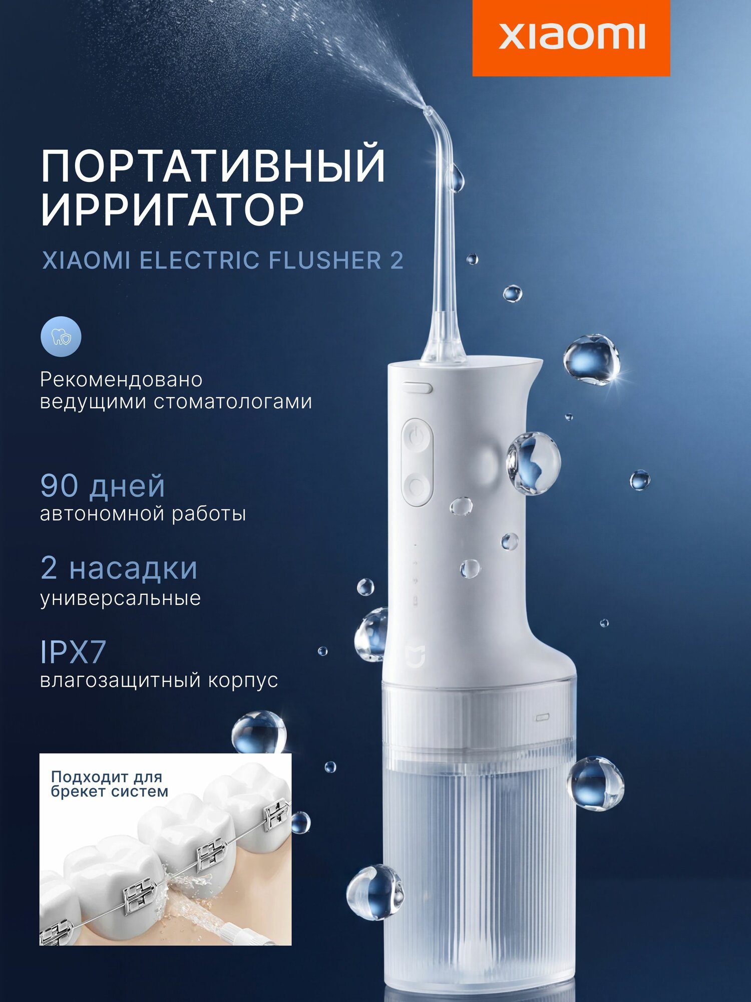 Ирригатор для полости рта Xiaomi Mijia Electric Flusher (MEO705) белый