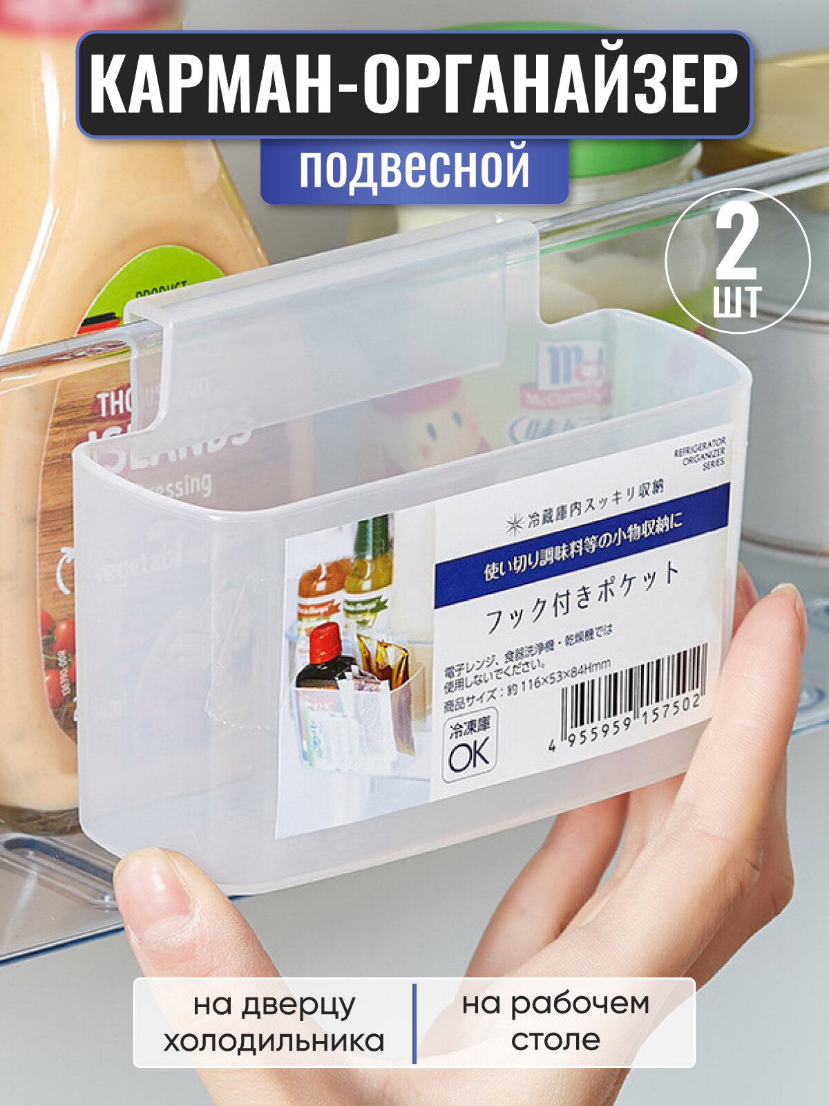 Органайзер мини для мелочей в холодильник набор 2 штуки подвесной на полку на дверцу