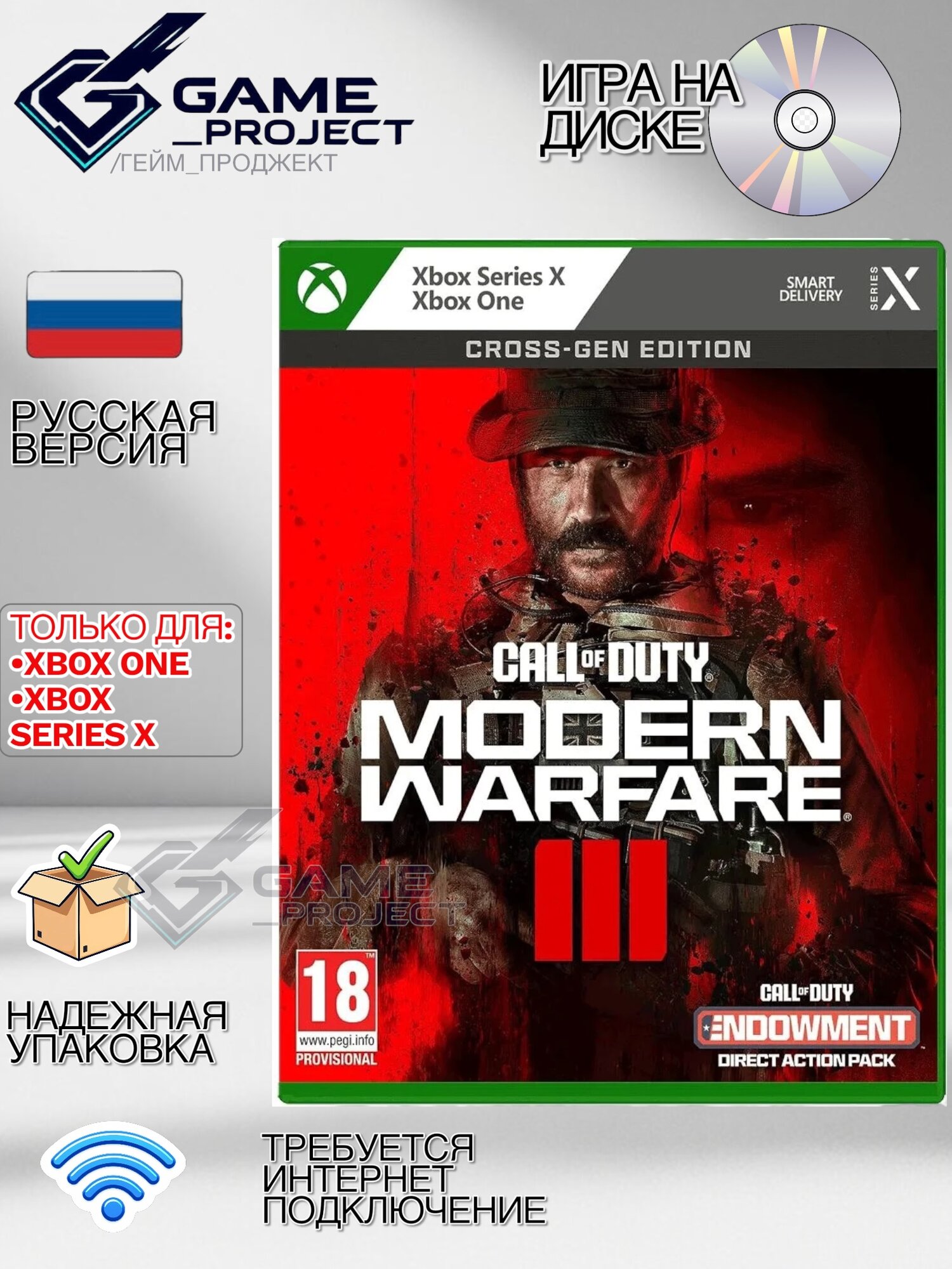 Call of Duty: Modern Warfare III (3) , для Xbox One / Series X , Blu-ray , Русская версия