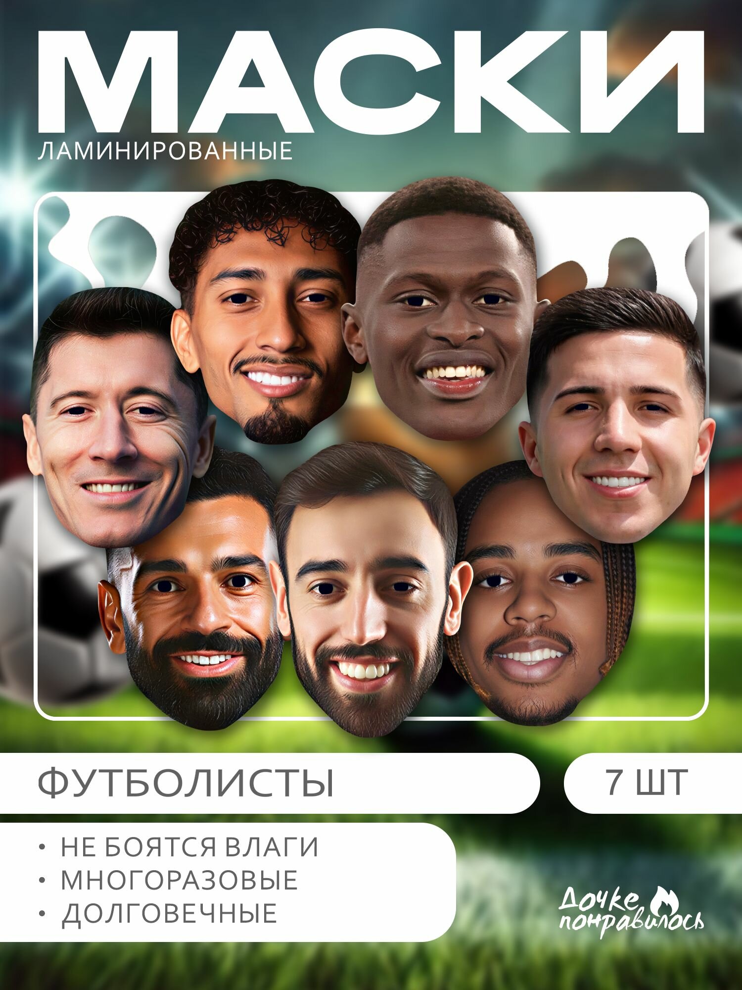 Маски футболисты
