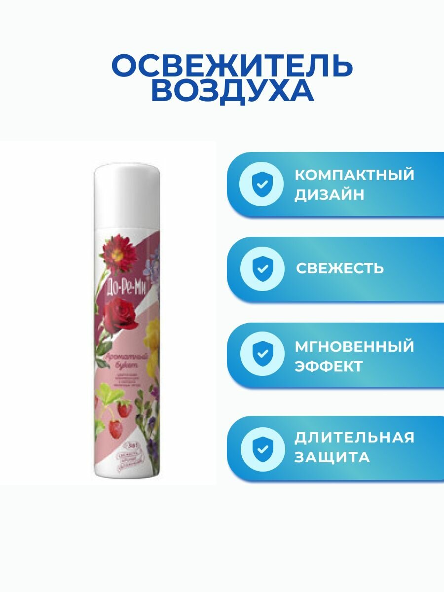 Постоплата Новинка ДО-РЕ-МИ Освежитель воздуха Ароматный букет, 350 мл