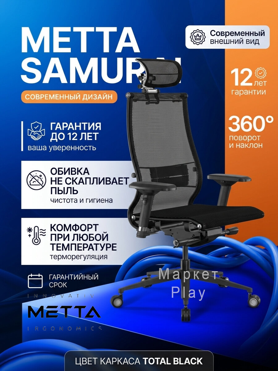 Кресло Samurai черная версия (Black) New 2026, кресло Метта, кресло компьютерное, кресло для дома и офиса