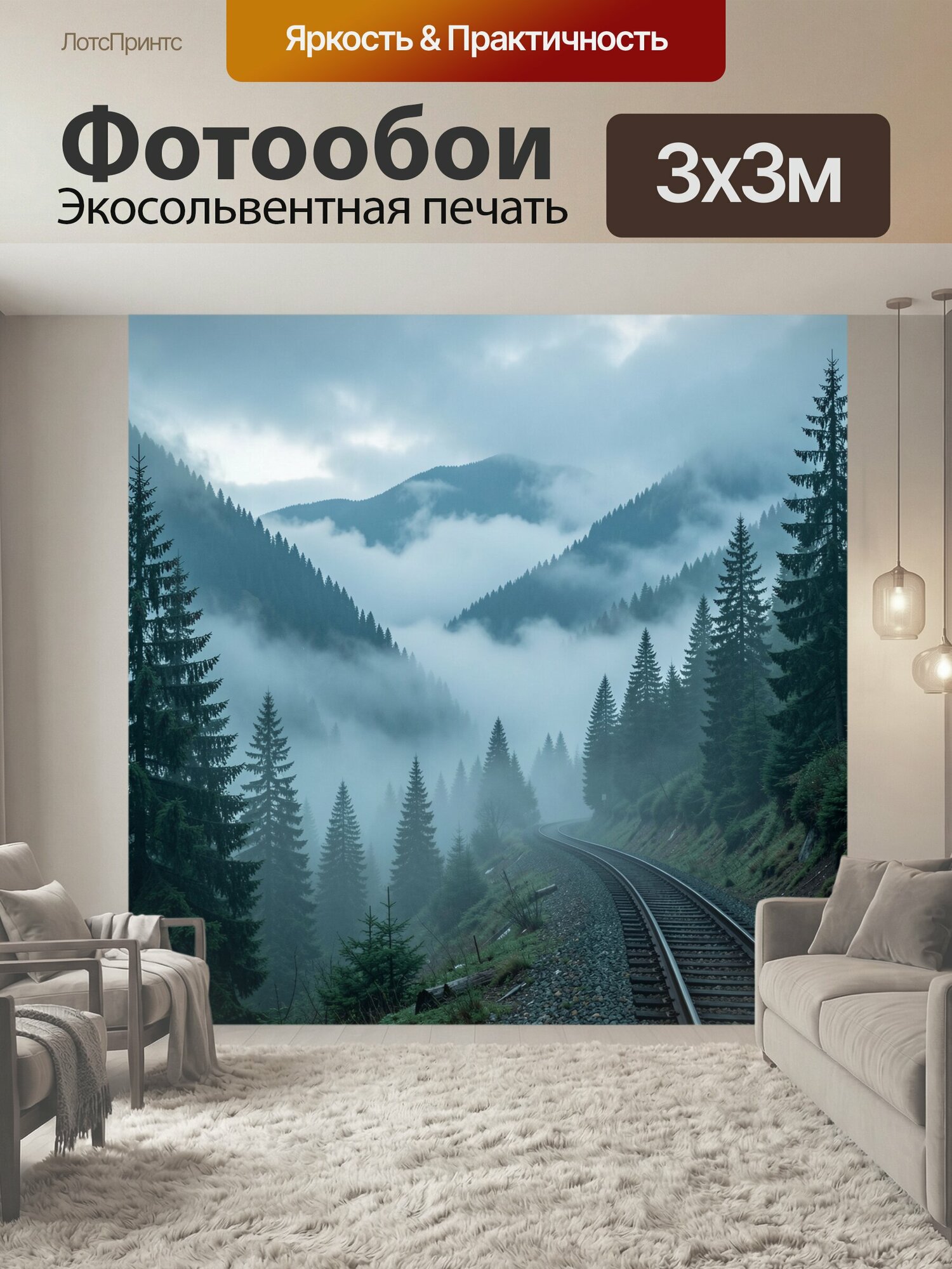Фотообои "Туманная железная дорога в горах. Извилистые рельсы уходят сквозь хвойный лес и облака между холмами. Холодные сине-зеленые тона." 300x300 см. экосольвентная печать