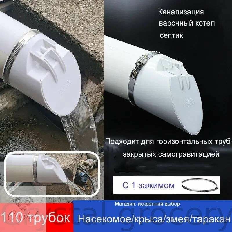 Пластиковый горизонтальный сливной клапан для труб 110mm