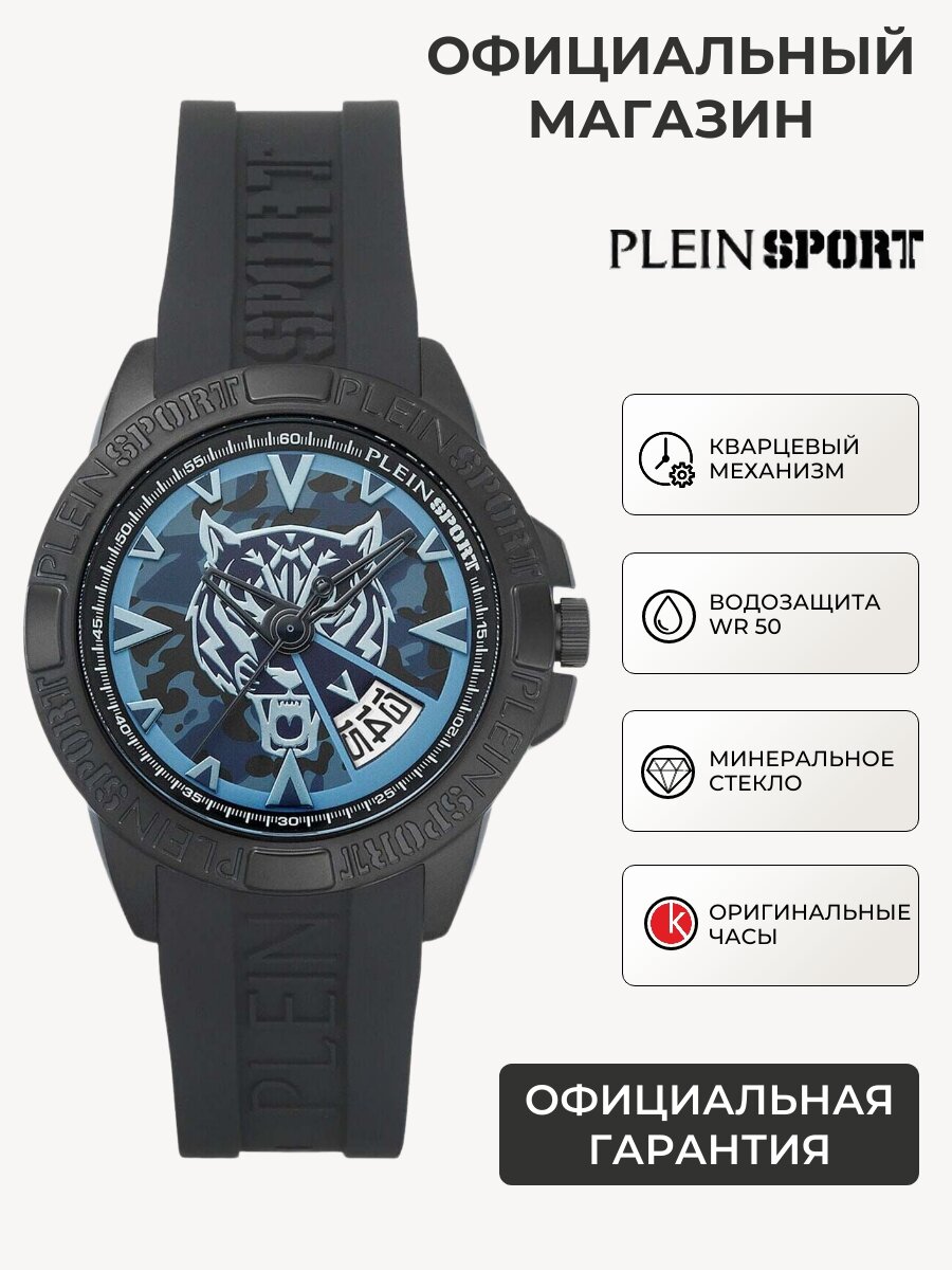 Наручные часы PLEIN SPORT