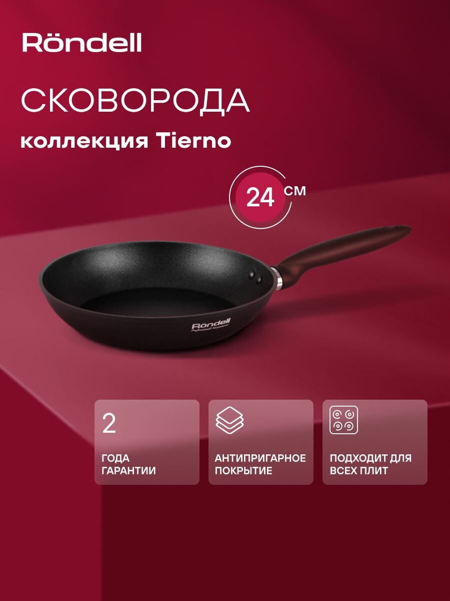 Rondell Сковорода 24 см Tierno RDA-1575 антипригарная для всех видов плит, для индукционной плиты
