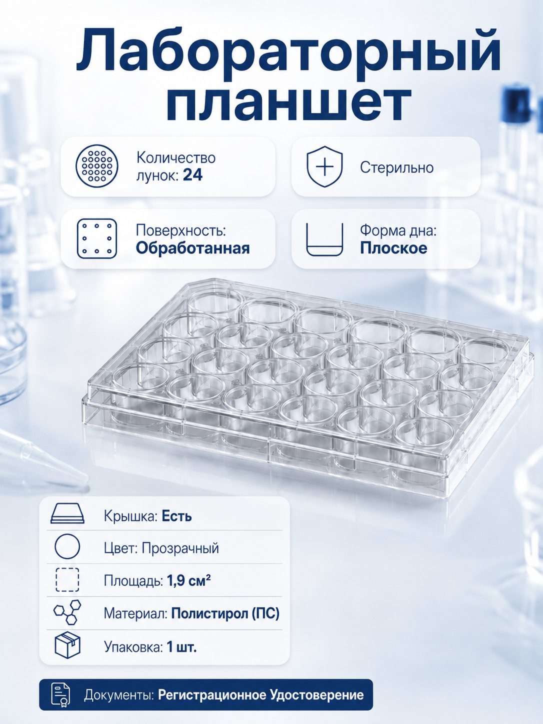 Планшет лабораторный / 24 лунки / 1 шт, SPL Lifesciences 30024'