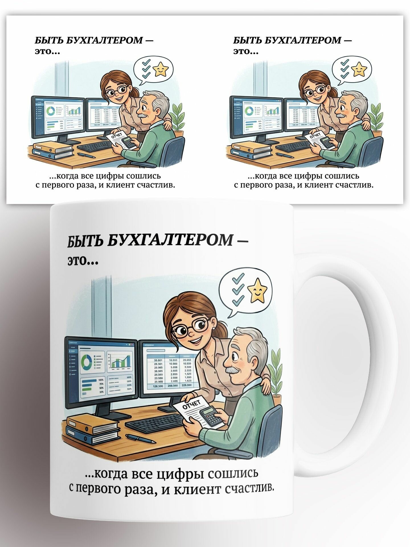 Кружка Быть Бухгалтером, объем 330 мл, материал керамика, 1 шт.