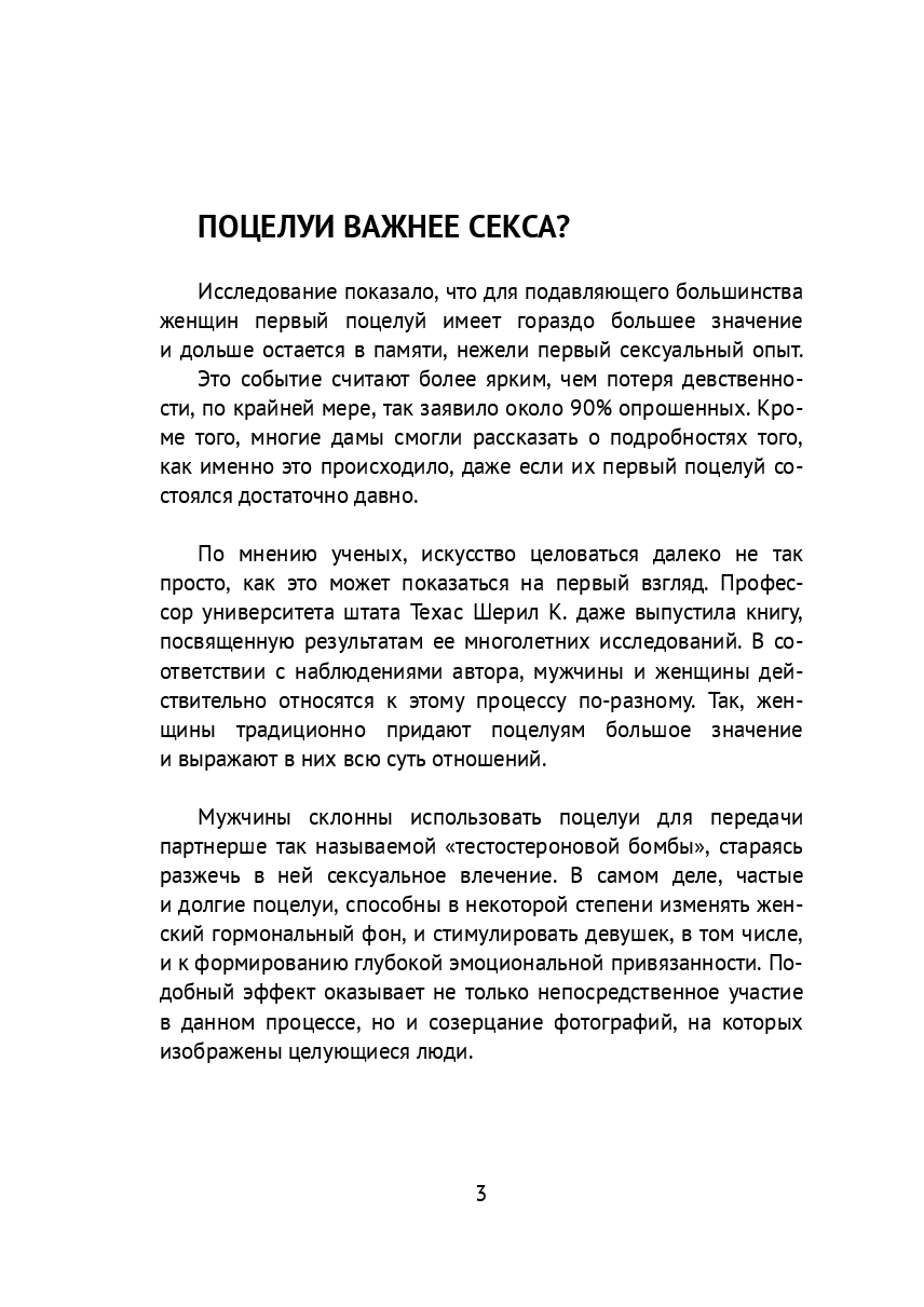 Поцелуи важнее секса? — фото 1